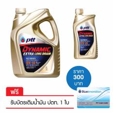 น้ำมันเครื่อง ปตท. PTT PTT Dynamic Extra Long Drain 10W-40 6ลิตร แถมฟรี 1ลิตร และบัตรน้ำมัน ปตท. ...