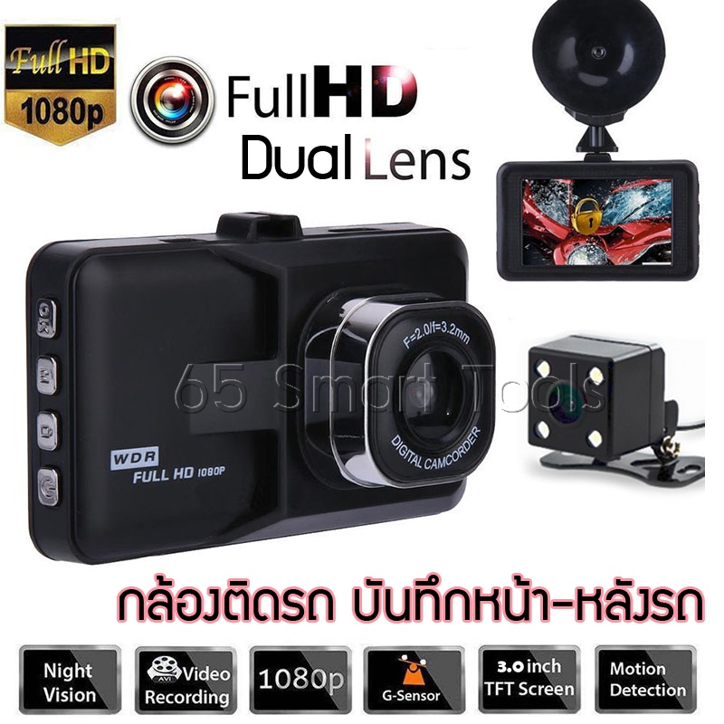 DOMINIC DC-2 กล้องติดรถยนต์ Dual Lens Full HD-1080P (หน้ารถ + ท้ายรถ ...