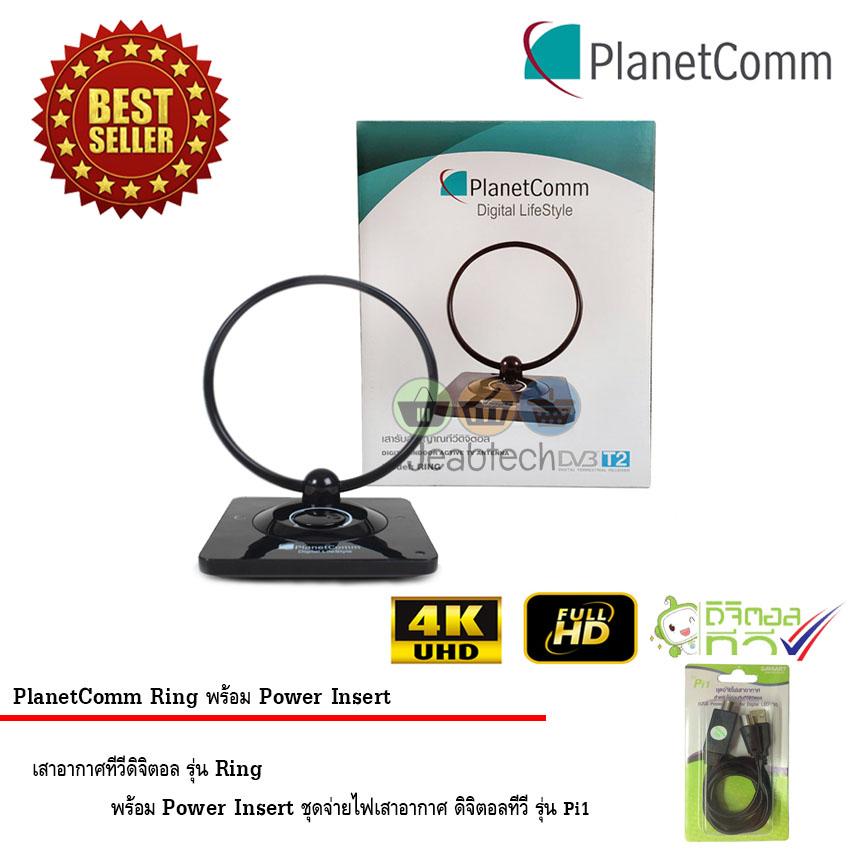 PlanetComm เสาอากาศทีวีดิจิตอล รุ่น Ring พร้อม ชุดจ่ายไฟเสาอากาศ ดิจิตอลทีวี ยี่ห้อ SAMART รุ่น ...
