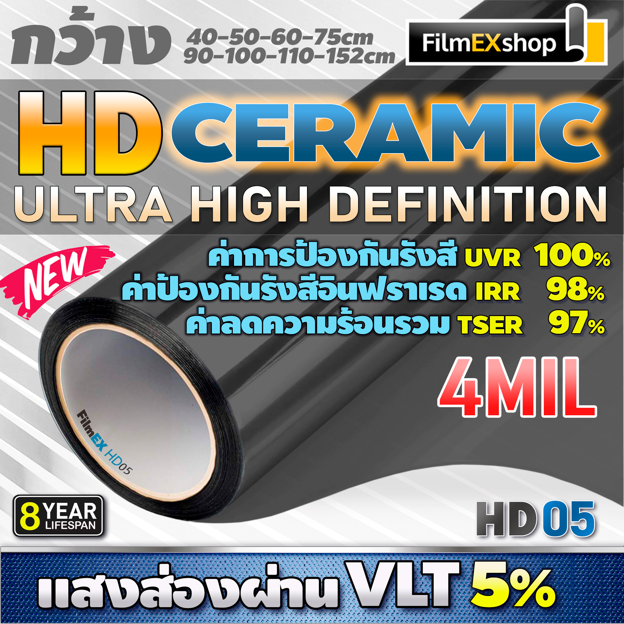 HD Ceramic Window Film HD05 4mil ฟิล์มกรองแสงรถยนต์ ฟิล์มกรองแสง ...