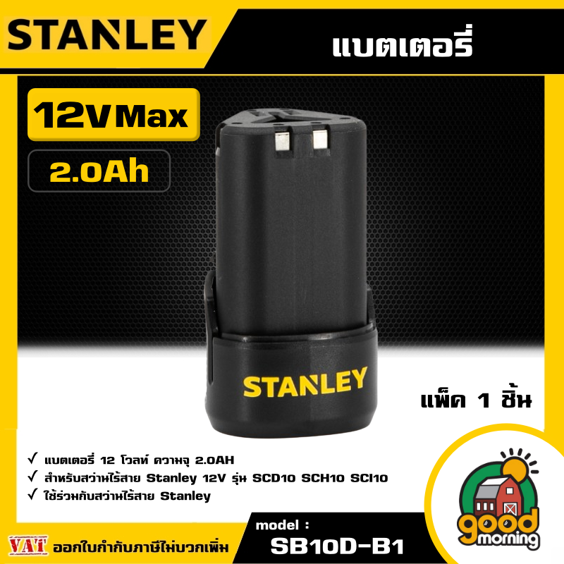 STANLEY แบตเตอรี่ 12V Max 2.0Ah รุ่น SB10D-B1 แบต อุปกรณ์เครื่องมือช่าง ...