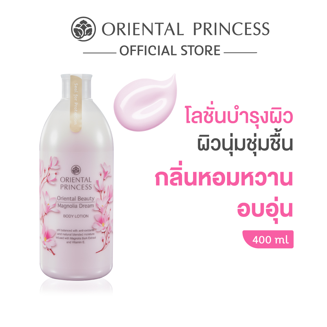 Oriental Princess ครีมทาผิว Oriental Beauty Body Lotion 400 ml