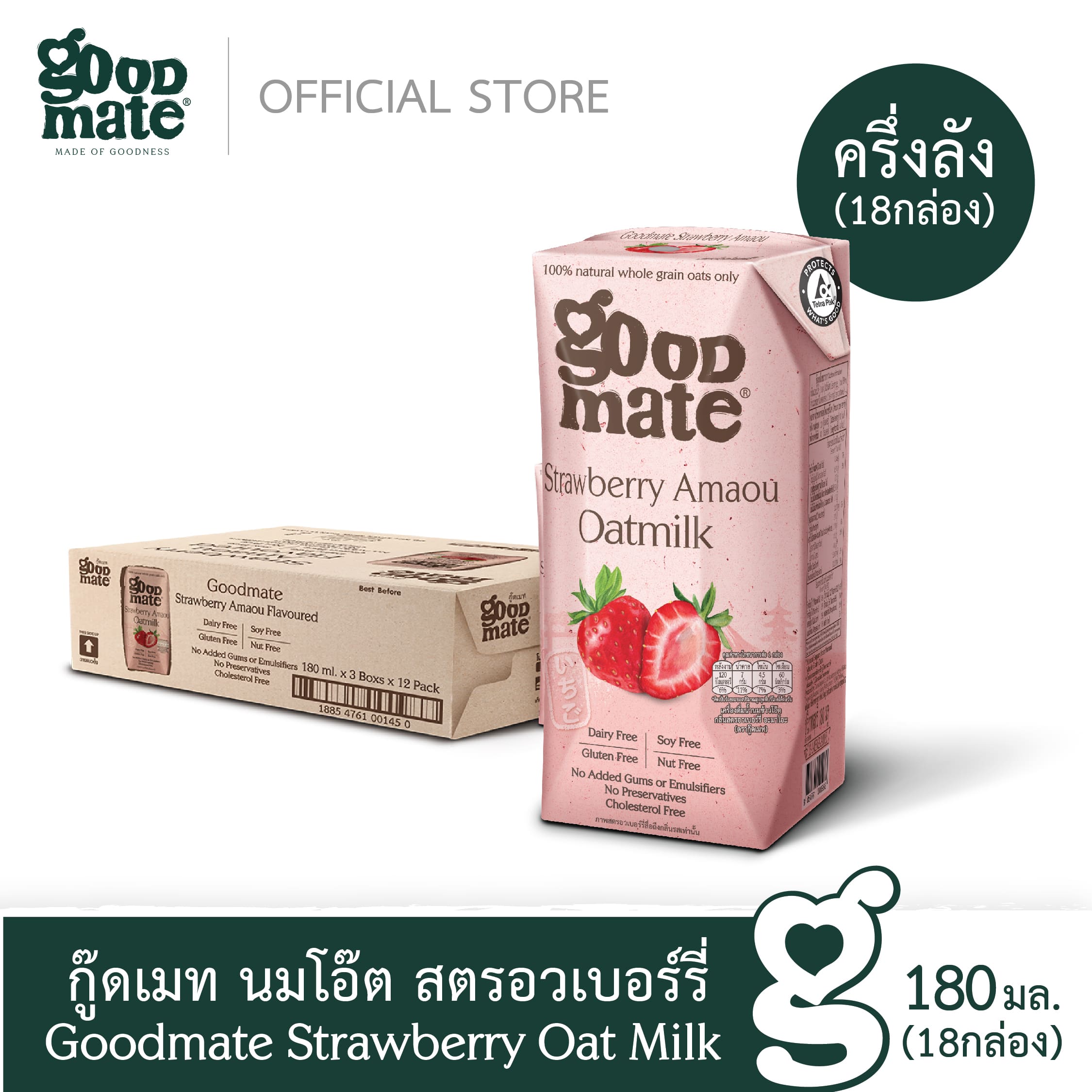 Goodmate Strawberry Oat Milk กู๊ดเมท นมโอ๊ต สูตรสตรอวเบอร์รี่ ขนาด 180 มล. (18 กล่อง) ราคาถูก ...