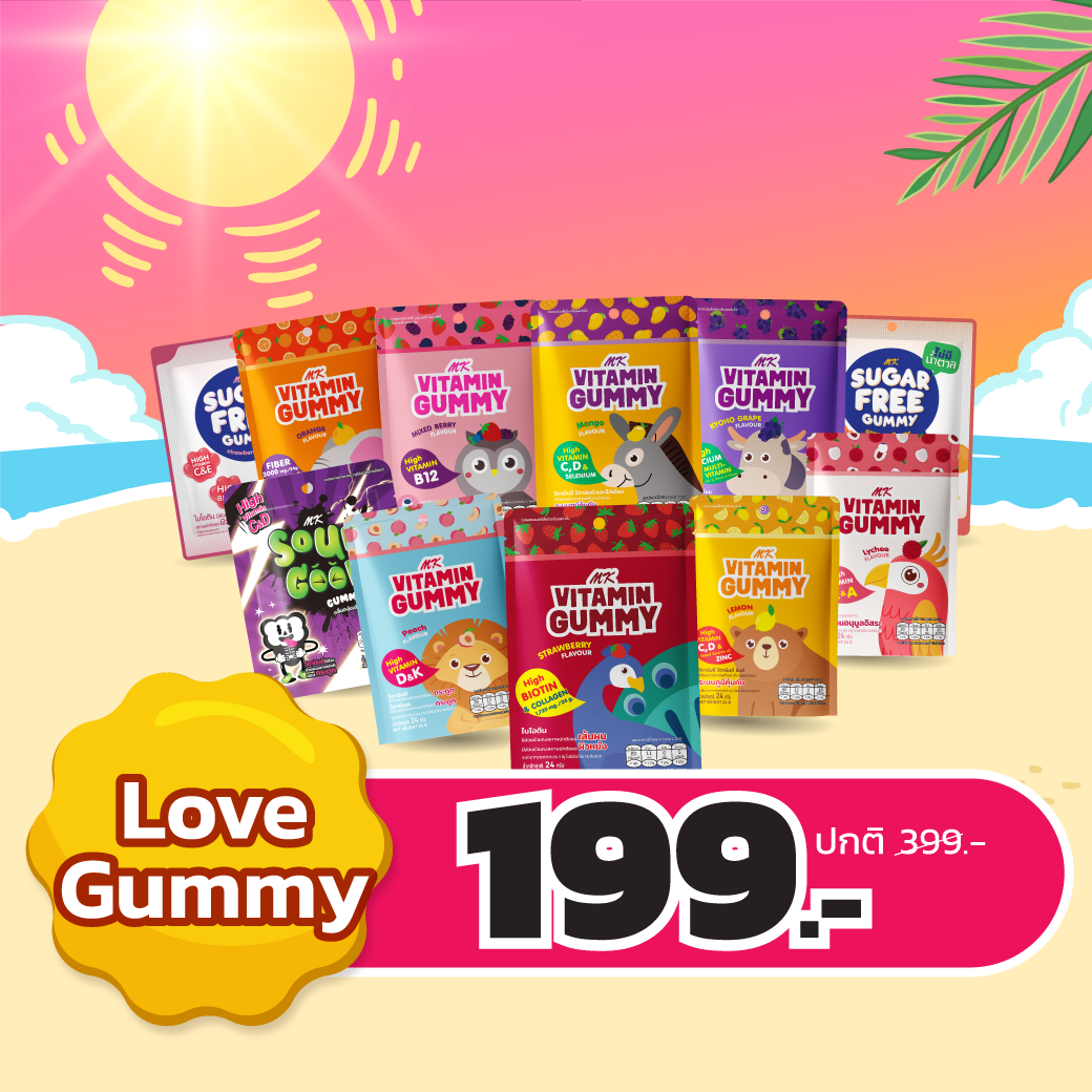 MK Vitamin Love Gummy ชุดปาร์วิตามินกัมมี่ MK
