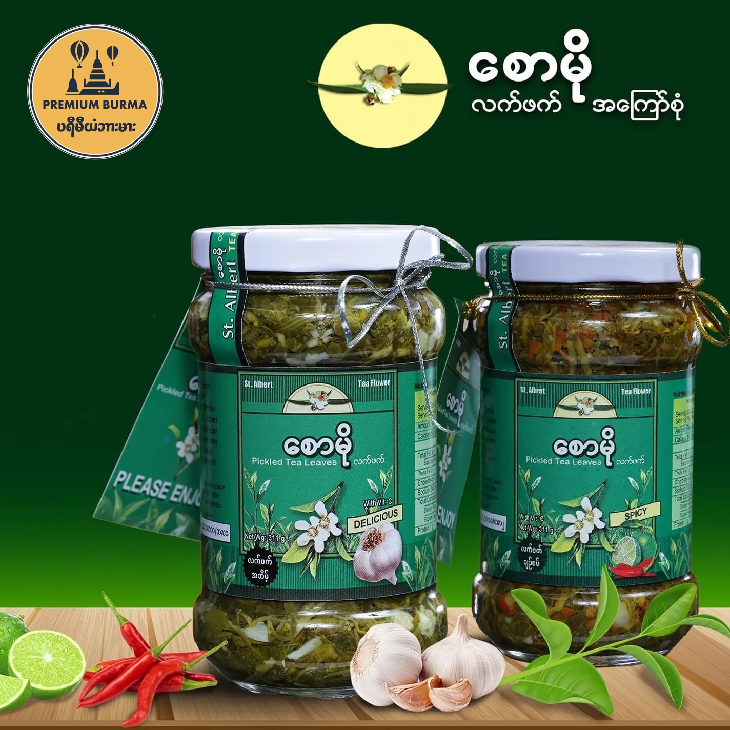 စောမို လက်ဖက် အစပ် SAW MO PICKLED TEA LEAVE Spicy Taste