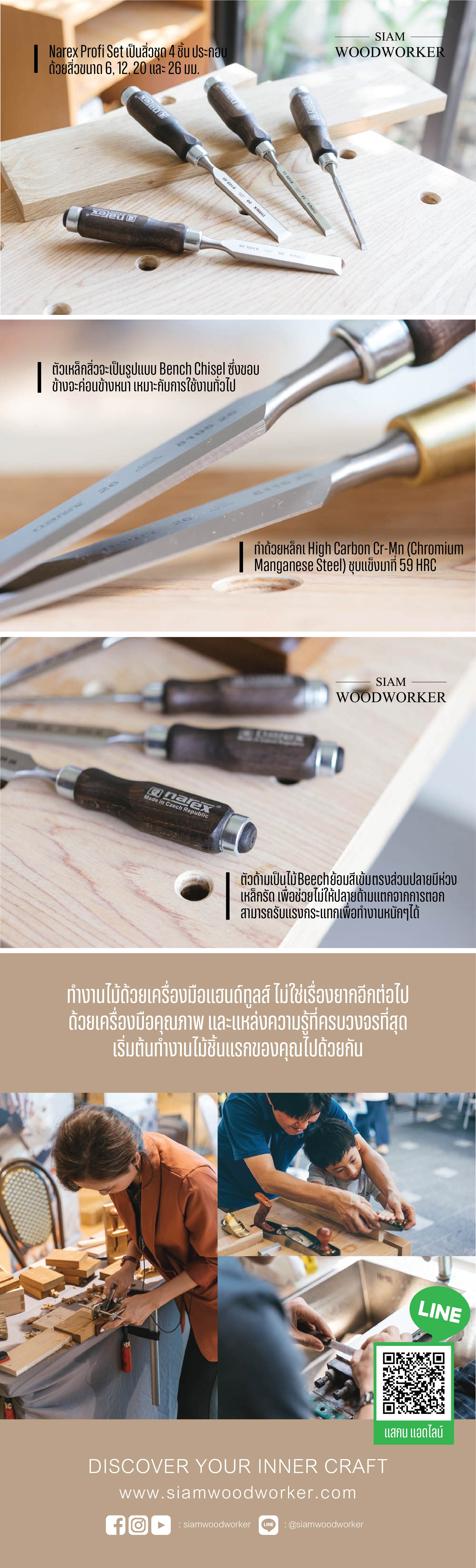 ชุดสิ่วงานไม้ 4 ด้าม สิ่วช่างไม้ Narex Profi Bench Chisel Set ชุดสิ่ว ...
