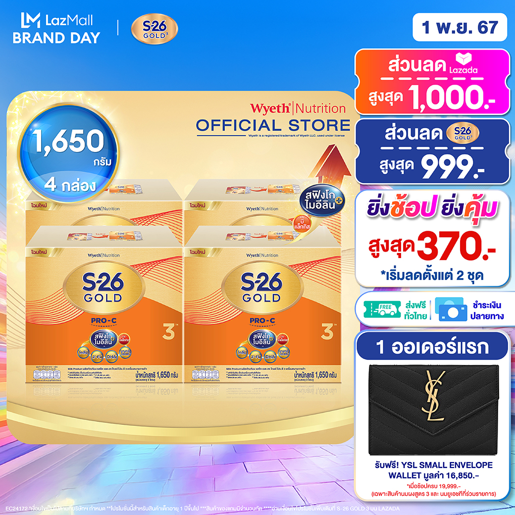 [ยกลัง] S-26 Gold Pro-C 3™ 1650g 4 Boxes นมผง เอส-26 โกลด์ โปร-ซี 3™ ขนาด 1650 กรัม จำนวน 4 กล่อง
