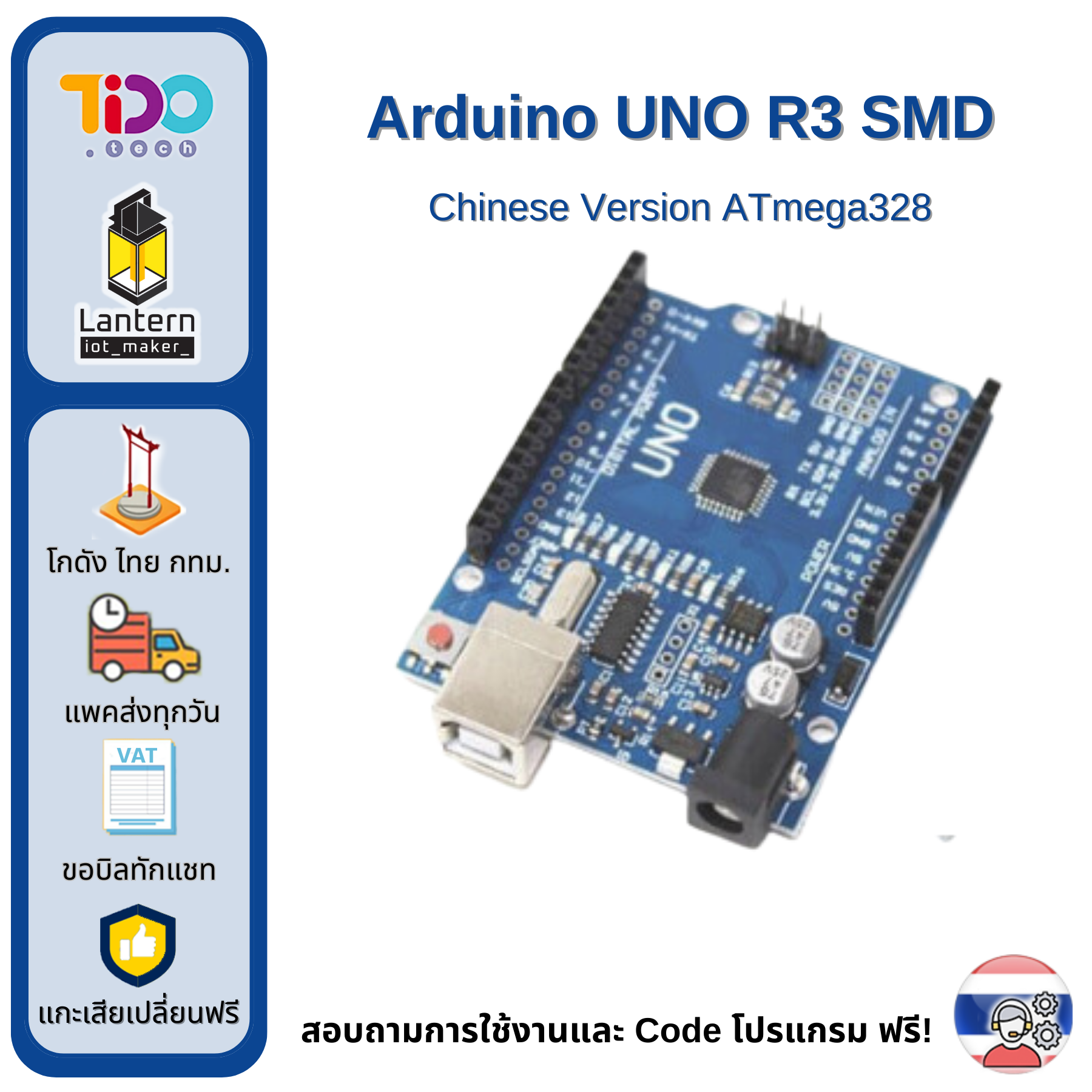 Arduino UNO SMD R3 Development Board Chinese Version ATmega328 แบบชิพ ...