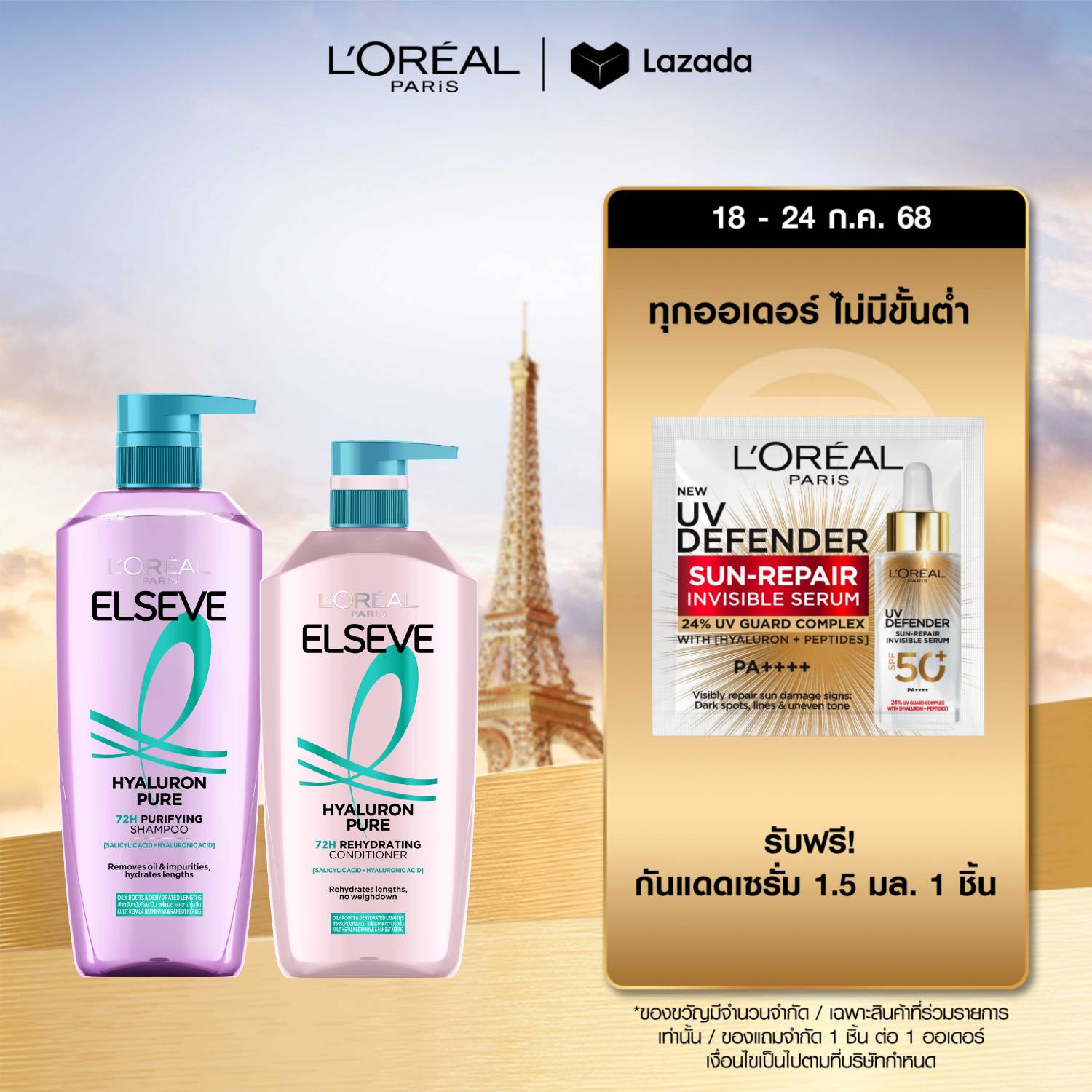 [แพ็กคู่] L'Oréal Paris Elseve Hyaluron Pure 72H Purifying แชมพู620ml ...