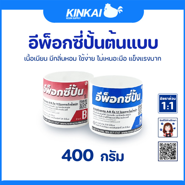 Epoxy Prototype Molding ราคาถูก 500 บาท - ยี่ห้อ: SJ, สินค้าเครื่องมือ ...