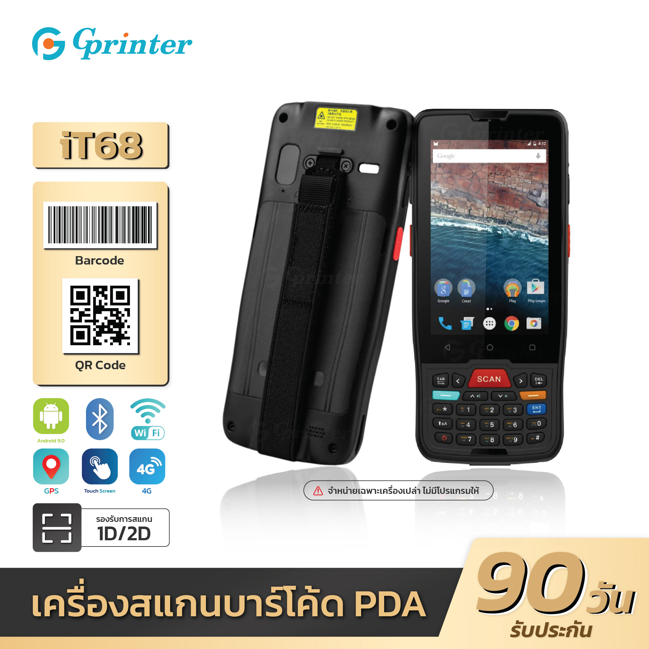 Gprinter PDA T1 เครื่องนับสินค้าคงคลัง Android 4G เครื่องอ่านบาร์โค้ด ...