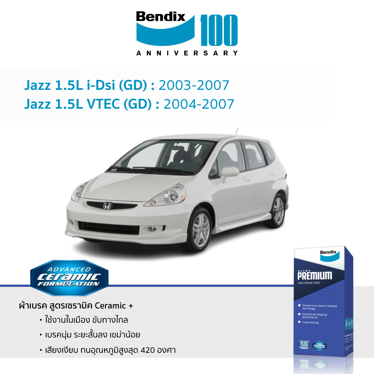 ผ้าเบรค Bendix Honda Jazz 1.5L i-Dsi/ VTEC (GD ) 2003-ON ราคาถูก 504 ...