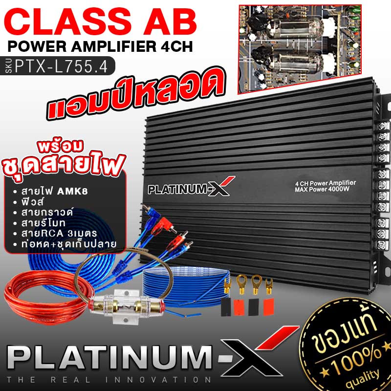 PLATINUM-X เพาเวอร์แอมป์ CLASS AB 4CH. แอมป์หลอด 755.4 เสียงดี พาวเวอร์แอมป์หลอด เพาเวอร์รถ ...