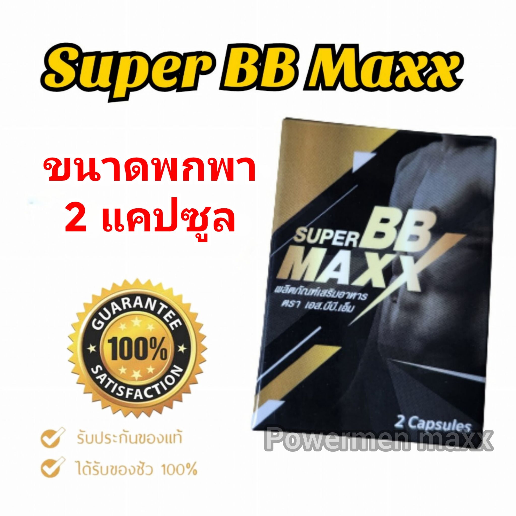 Bbmaxแคปซุน ราคาถูก ซื้อออนไลน์ที่ - พ.ย. 2024 | Lazada.co.th