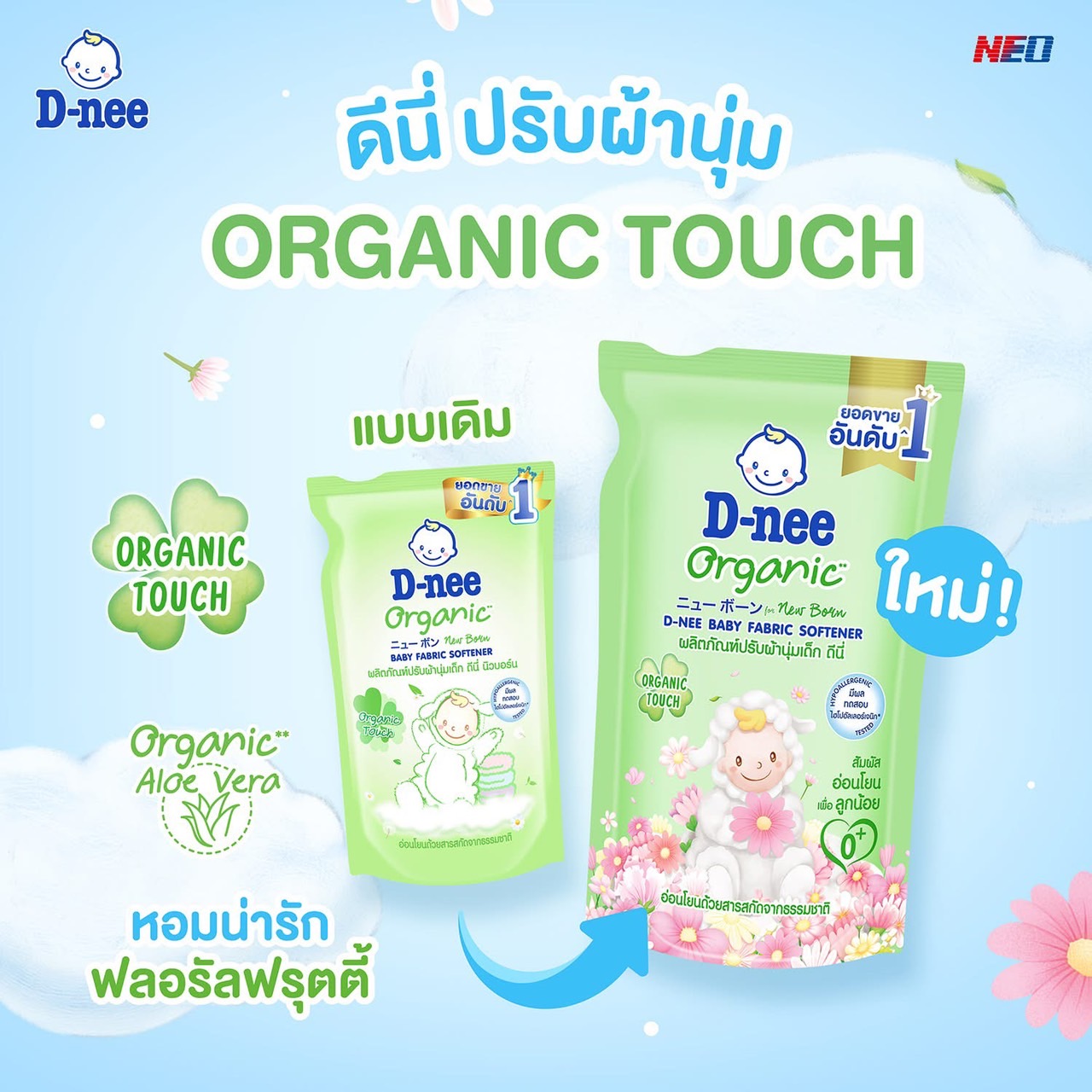 D-Nee ดีนี่ น้ำยาปรับผ้านุ่ม สำหรับเด็ก ชนิดถุงเติม 550มล. D-Nee New ...