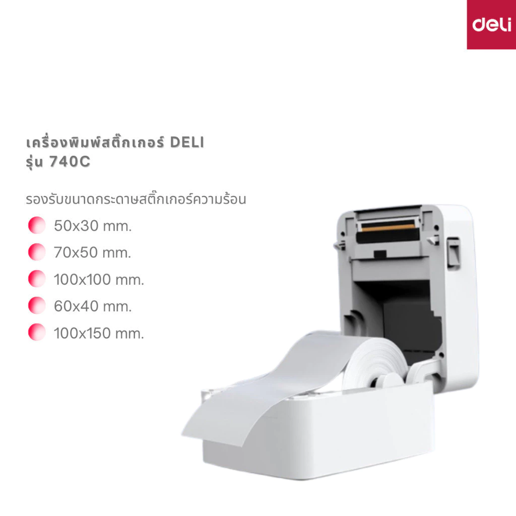 Deli 740C Thermal Label Printer เครื่องพิมพ์สติ๊กเกอร์ ฉลากสินค้า บาร์ ...
