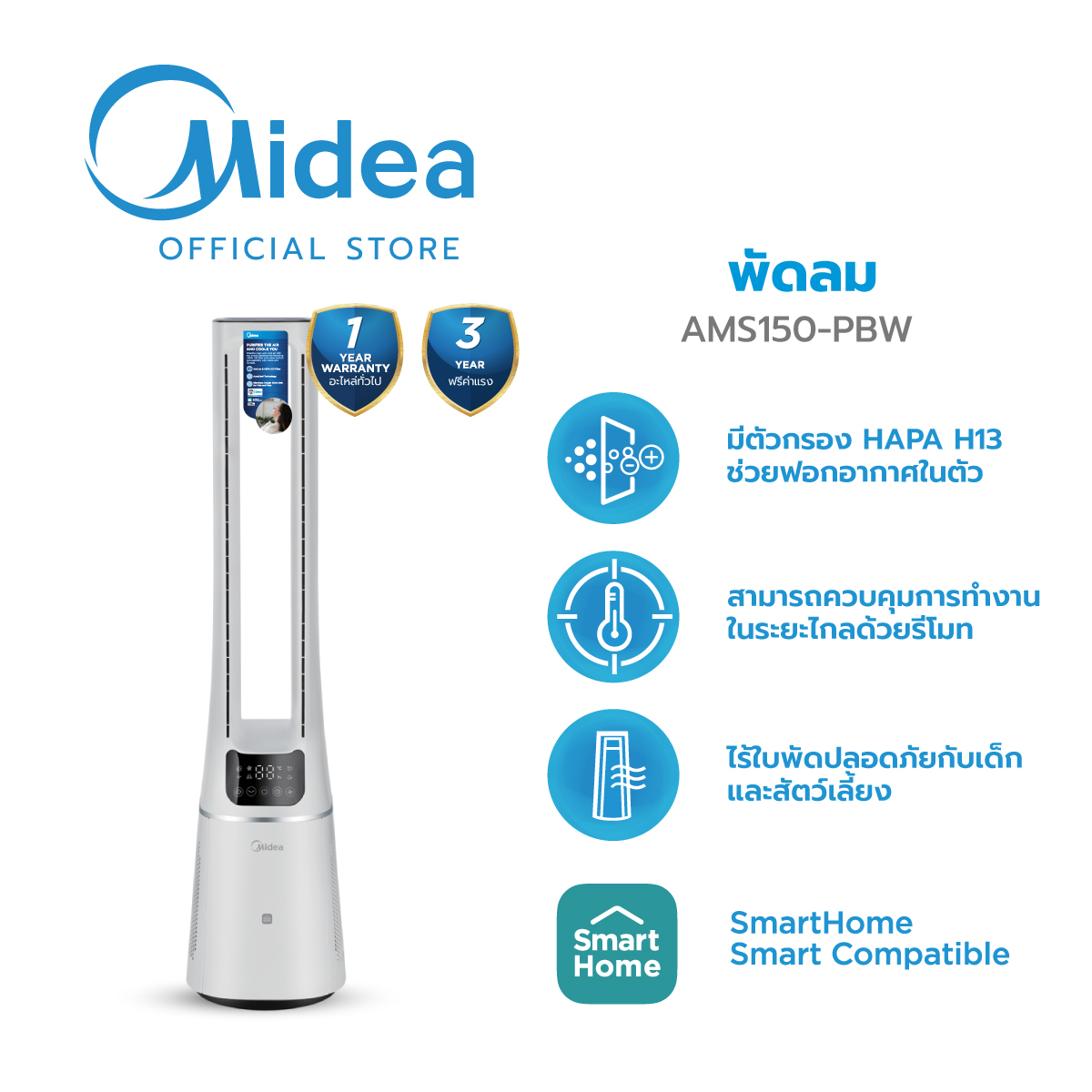 Midea พัดลมไร้ใบพัด Air multiplier รุ่น AMS150-PBW สี Arctic White ราคา ...