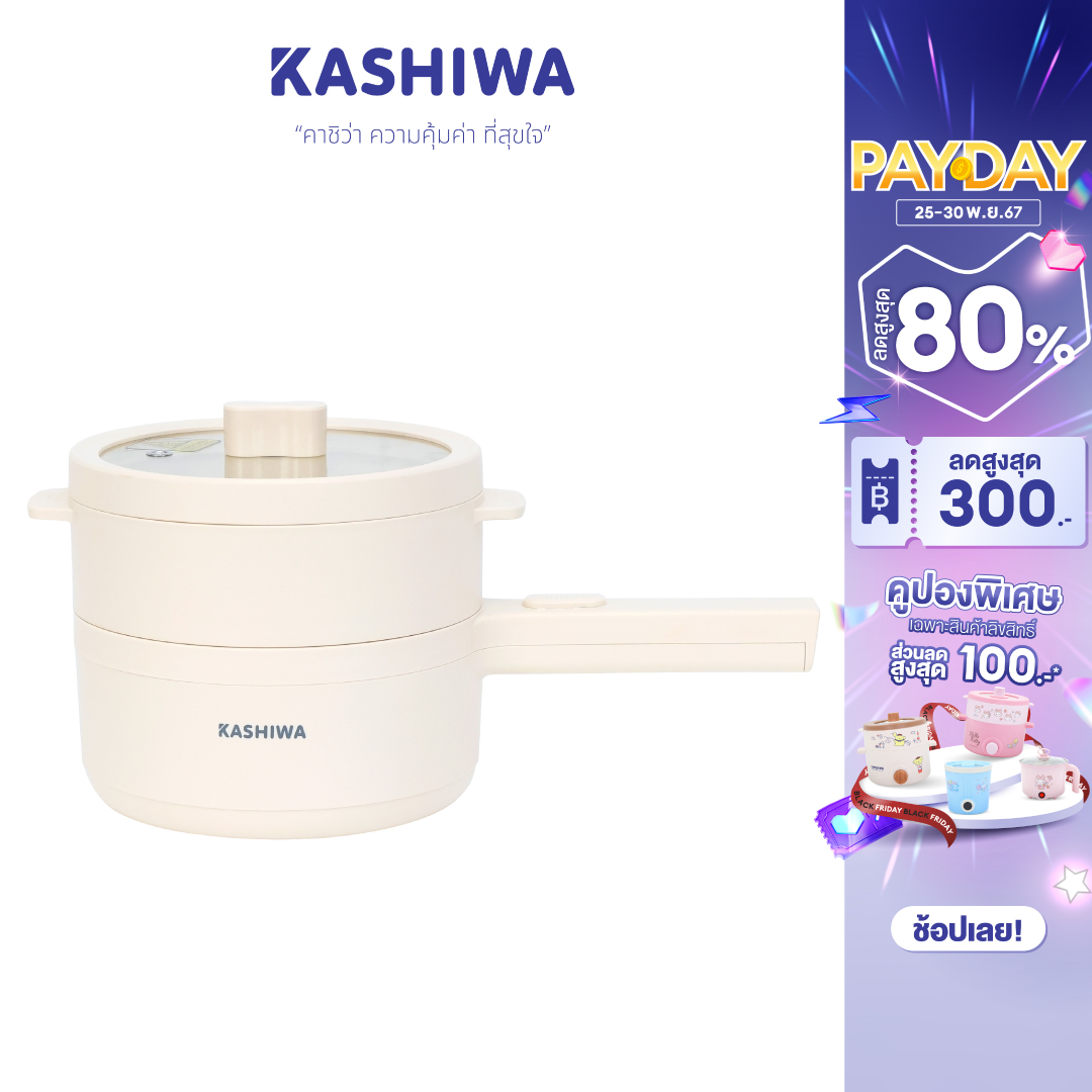 Kashiwa หม้อมินิไฟฟ้า หม้อสุกี้ชาบู กระทะไฟฟ้า พร้อมซึ้งนึ่ง รุ่น KW-108 หม้ออเนกประสงค์ หม้อต้ม ...