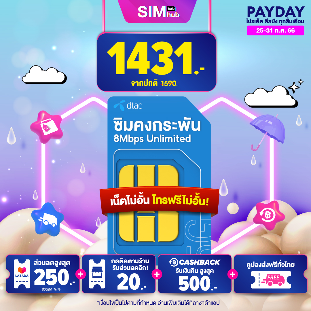 (เล่นฟรีเดือนแรก) ซิมเทพ AIS เล่นเน็ตไม่อั้น ไม่ลดสปีด+โทรฟรี ราคาถูก