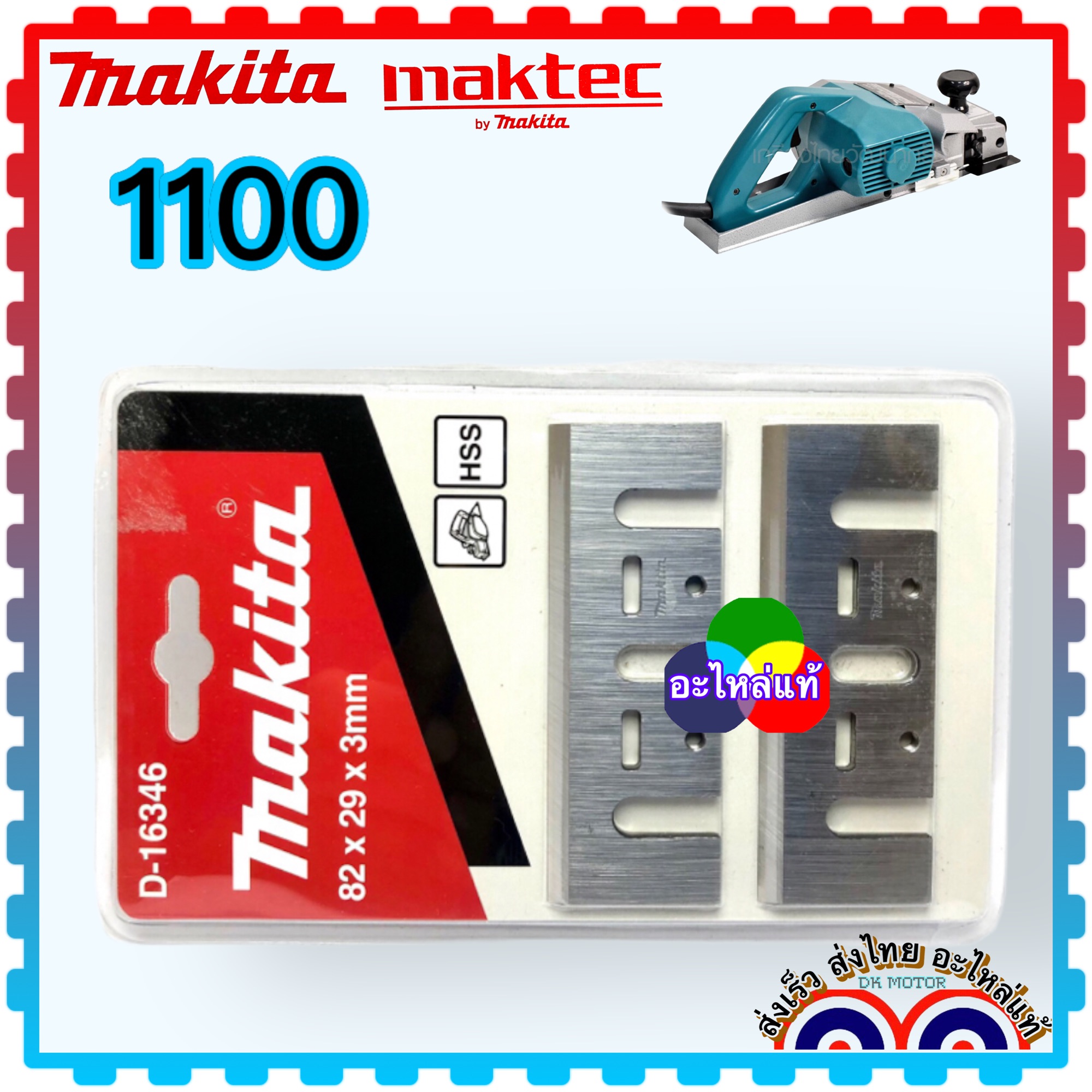 แท้ เทียบ ใบมีดกบไฟฟ้า ใบกบ 3นิ้ว คมเดียว 1100 1100n M1100b M1100