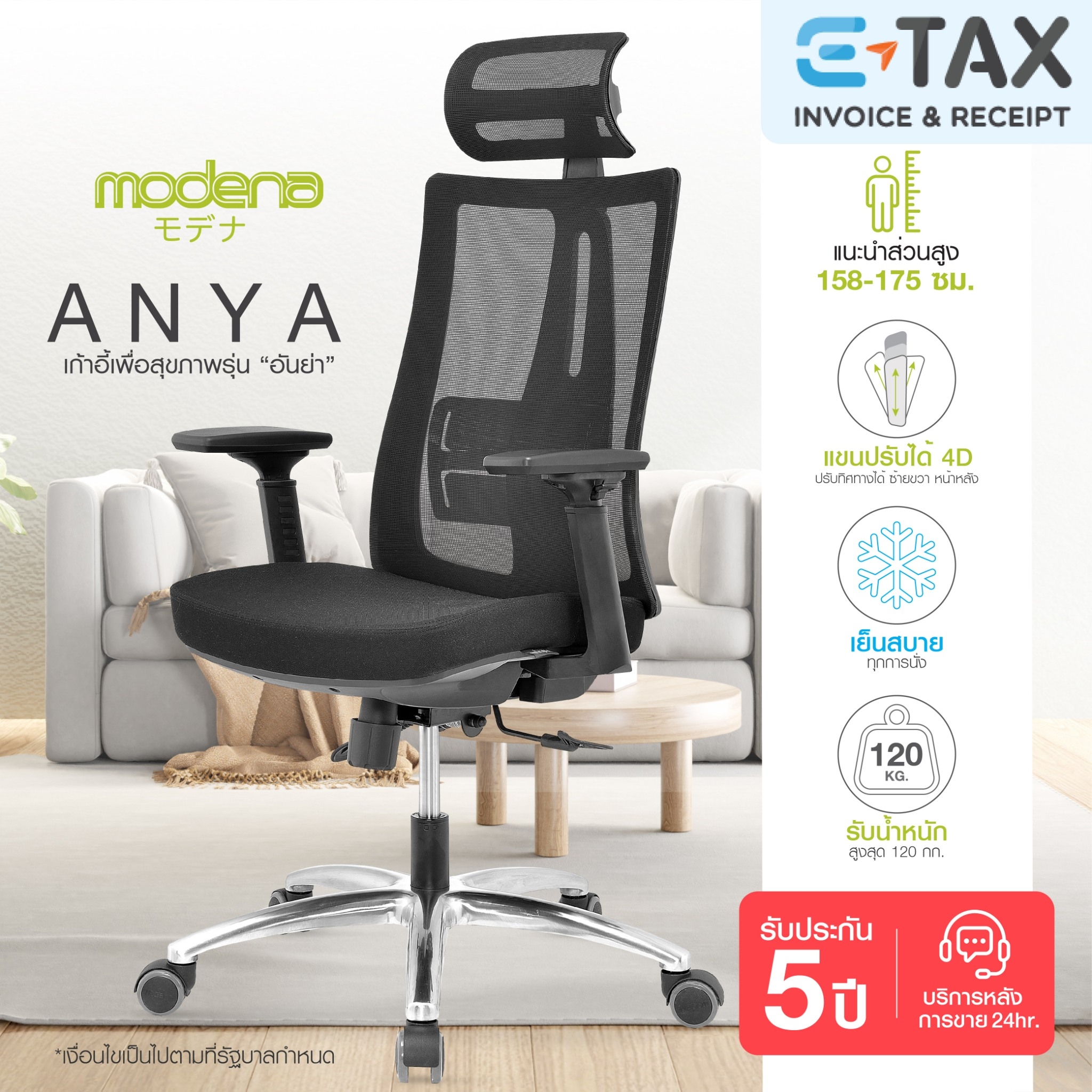 [Issuable E-TAX per request] Modena Ergonomic Chair - ANYA - Adjustable ...