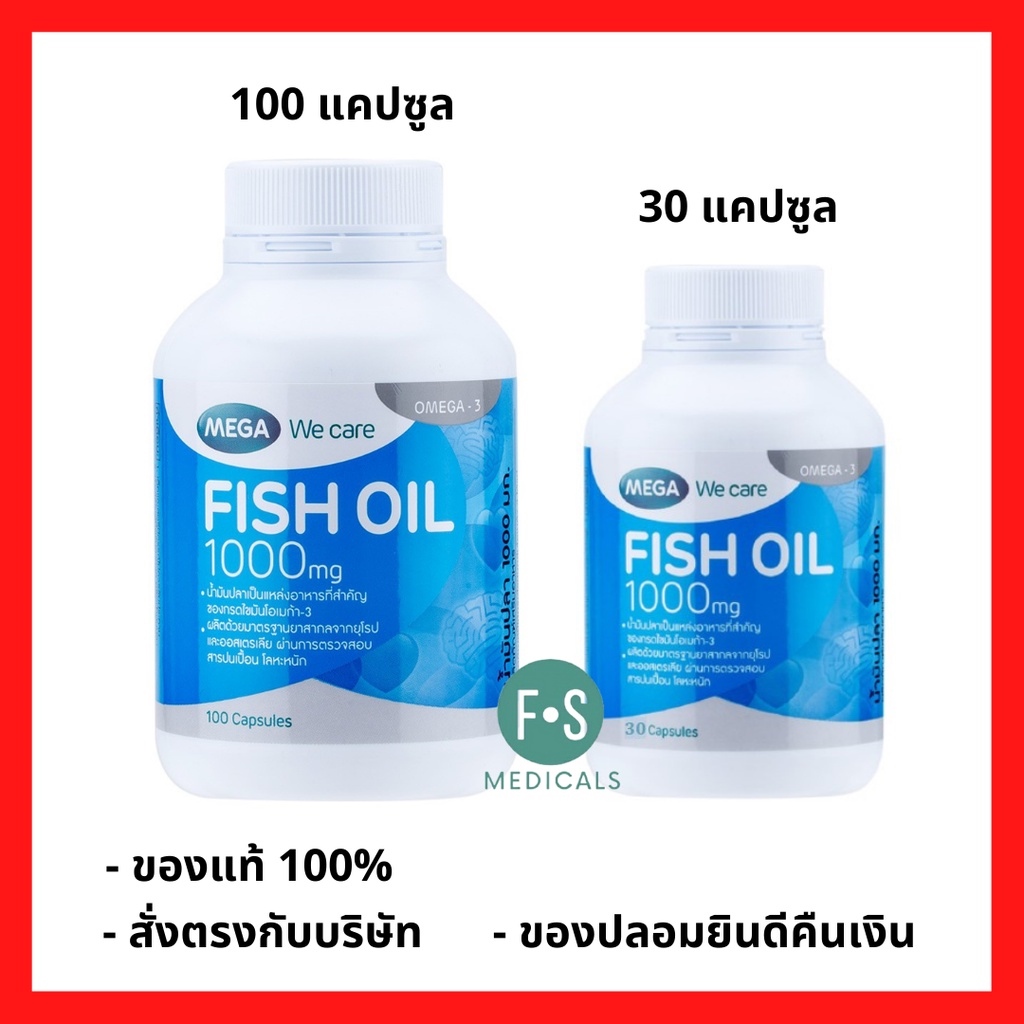 NEW. Mega We Care Fish Oil 1000 mg. น้ำมันปลาบำรุงหัวใจ บำรุงสมอง ลดระดับไขมันในเลือด 30 แคปซูล ...