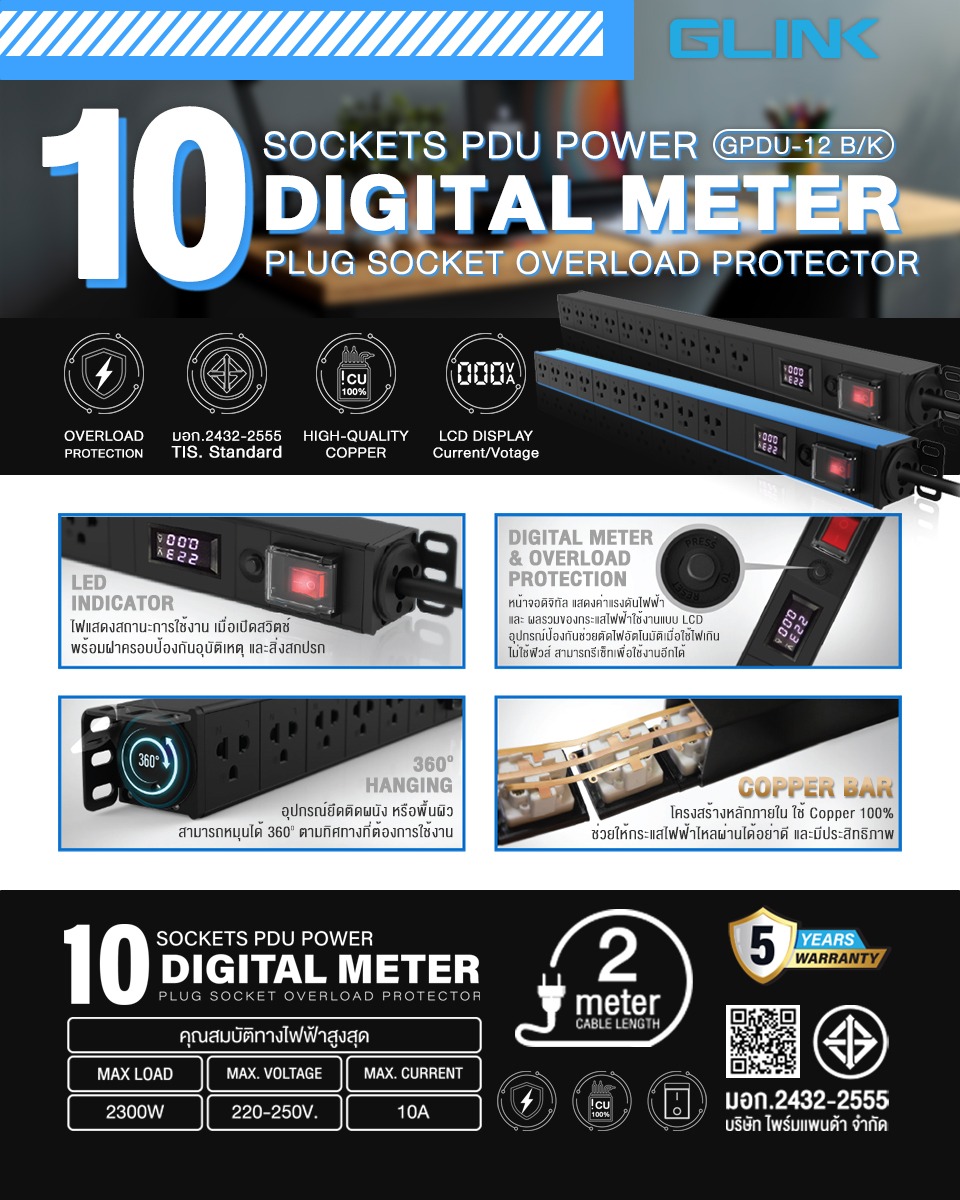 Glink PDU12 10 Ways Socket LED Display Overload ปลั๊กไฟ 10 ช่อง มีจอ ...