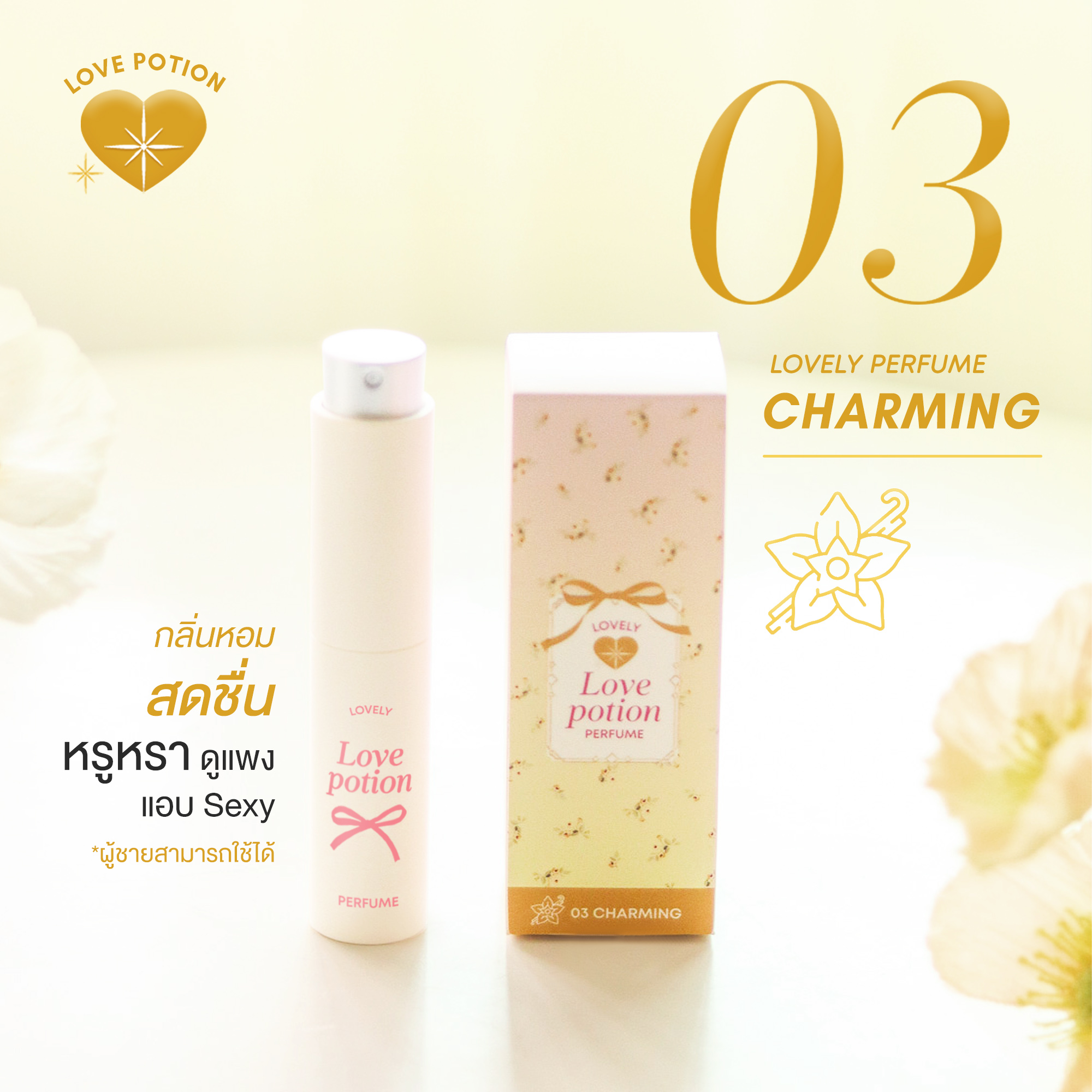 LOVELY PERFUME น้ำหอมเลิฟโพชั่นเลิฟลี่