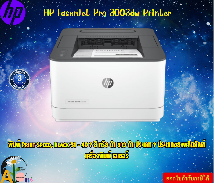 HP Printer HP LaserJet Pro 3003dw Printer USB, Wi-Fi, Ethernet ...