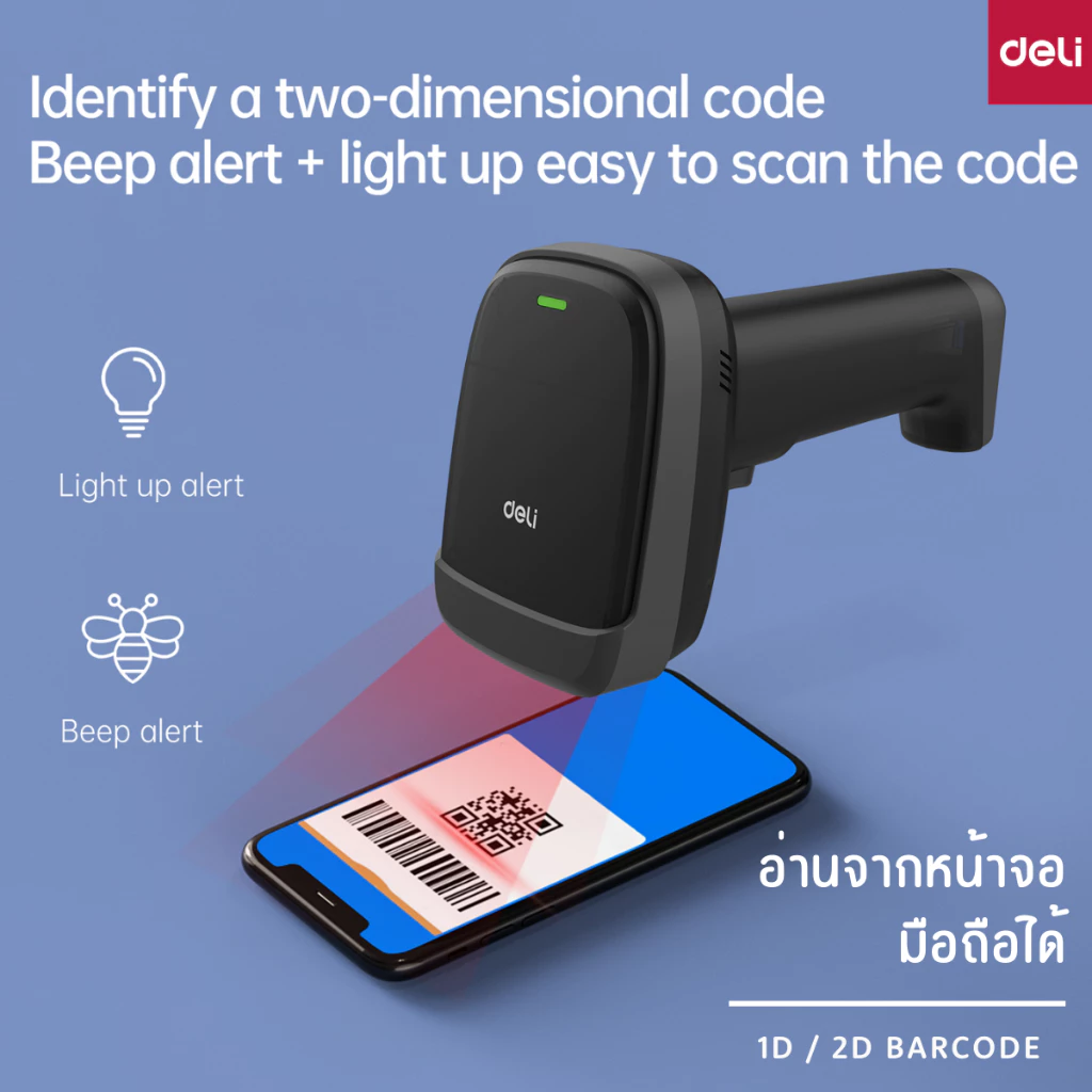 Deli S221 1D+2D CMOS Barcode Scanner เครื่องสแกนบาร์โค้ดแบบไร้สาย ของแท้ ประกันศูนย์ 1ปี