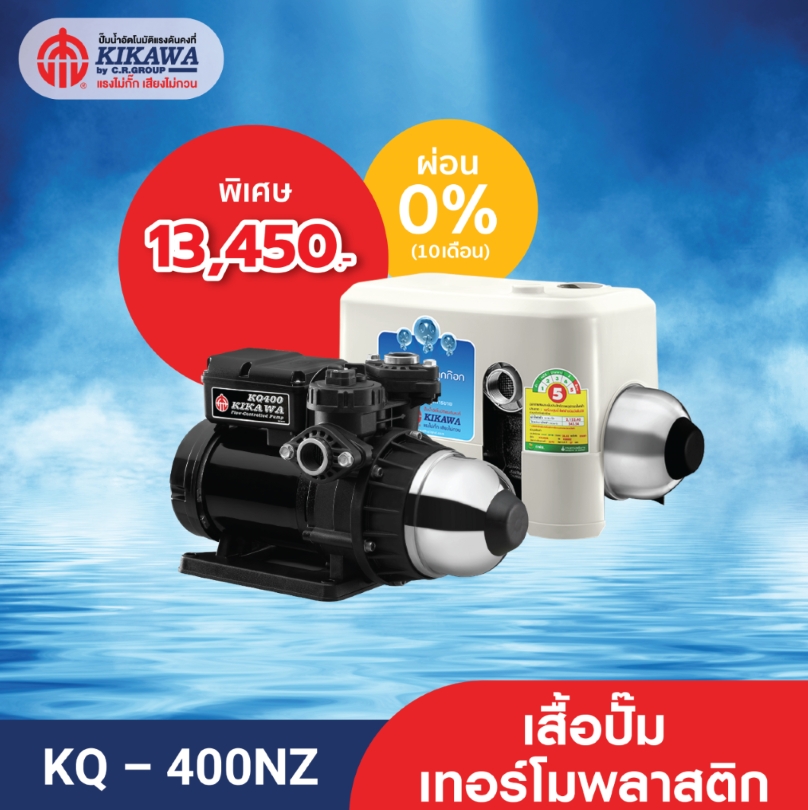 Kikawa ปั๊มน้ำ ปั๊มน้ำอัตโนมัติ ปั๊มน้ำแรงดันคงที่ รุ่น KQ-800VZ เสื้อ ...