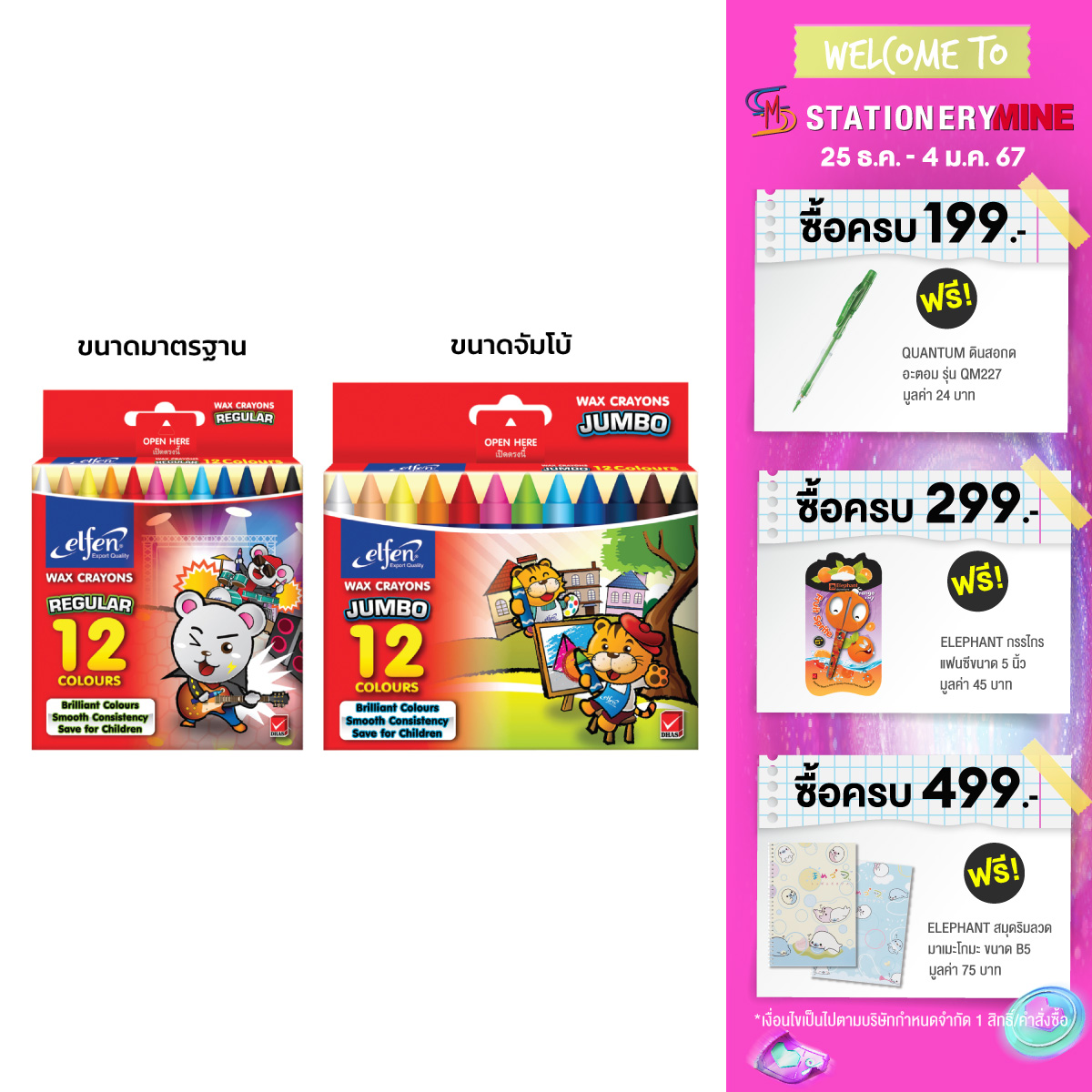 elfen เอลเฟ่น สีไม้เอลเฟ่น ดินสอสีไม้ แท่งยาว 12 24 สี แท่งสั้น 12สี ...