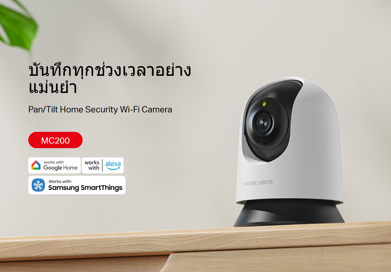 Mercusys MC200 IP Camera Indoor Pan Tilt 2MP 4mm กล้องวงจรปิด ของแท้ ...