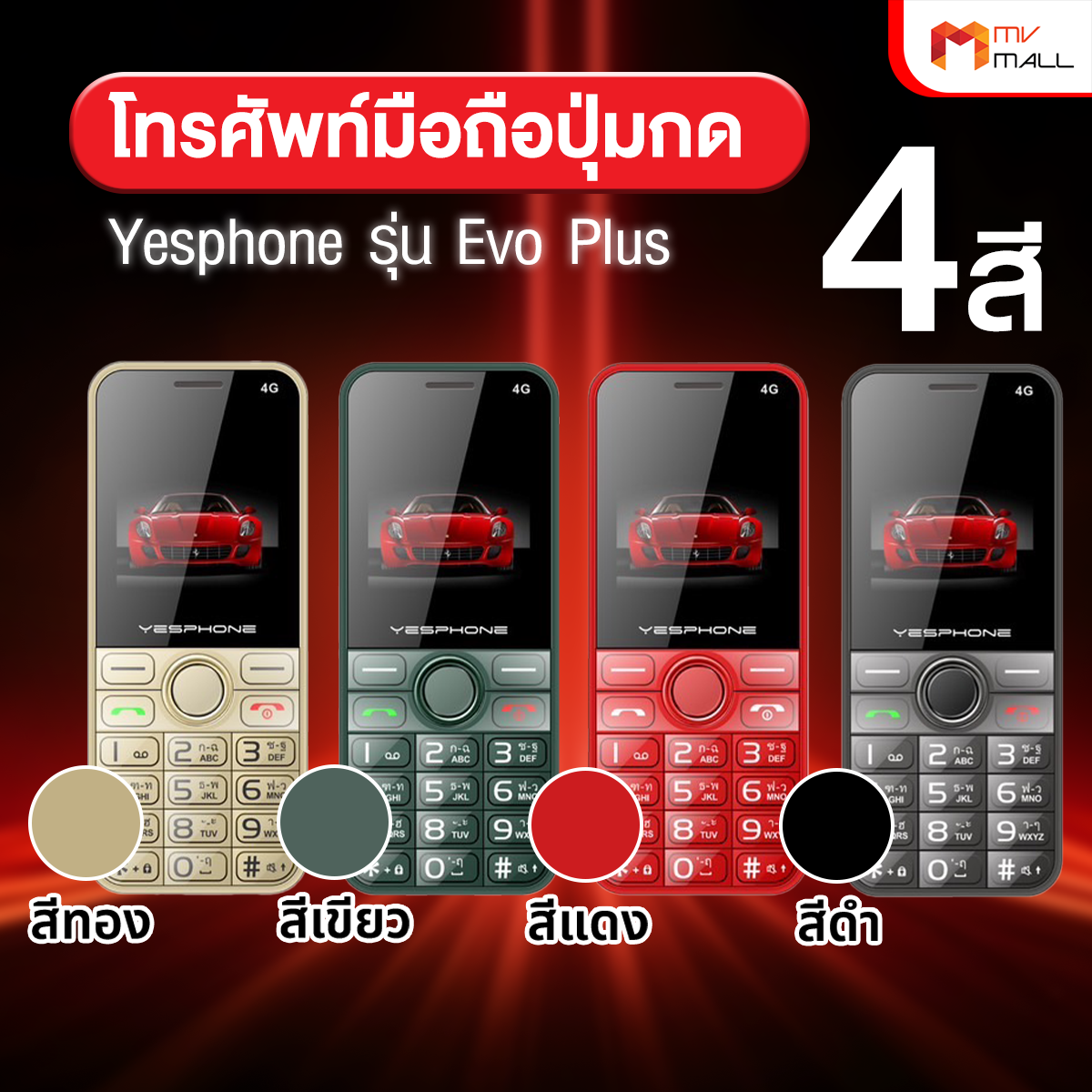 (พร้อมส่ง) Yesphone รุ่น Evo Plus โทรศัพท์ มือถือปุ่มกด ใส่ได้ 2 ซิม มี ...