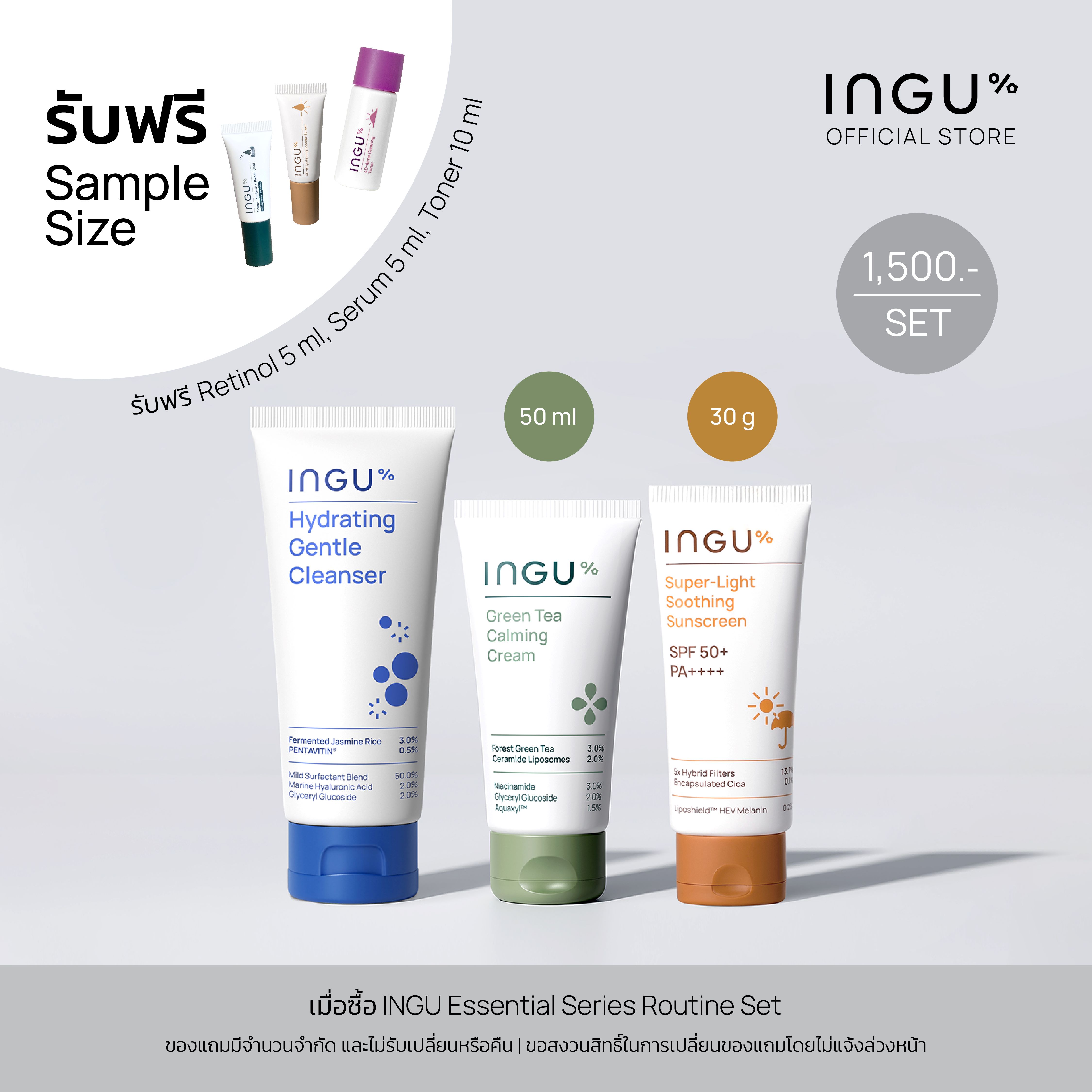 (รับของขวัญเพิ่ม) INGU Essential Series Routine Set - Normal Size เซตส ...