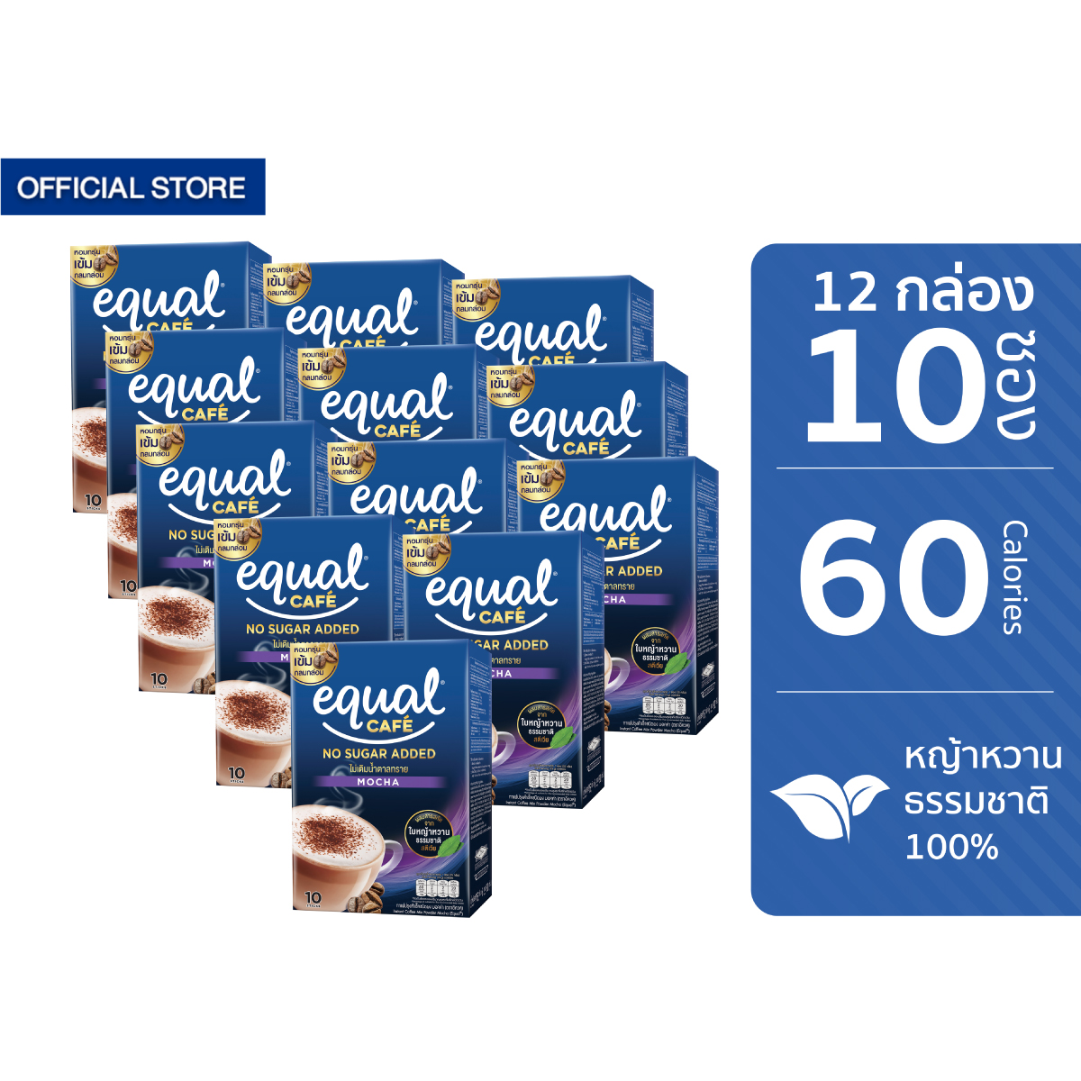 [12 กล่อง] Equal Cafe อิควล คาเฟ่ กาแฟหญ้าหวาน 3in1 รสคาปูชิโน ขนาด 10 ...