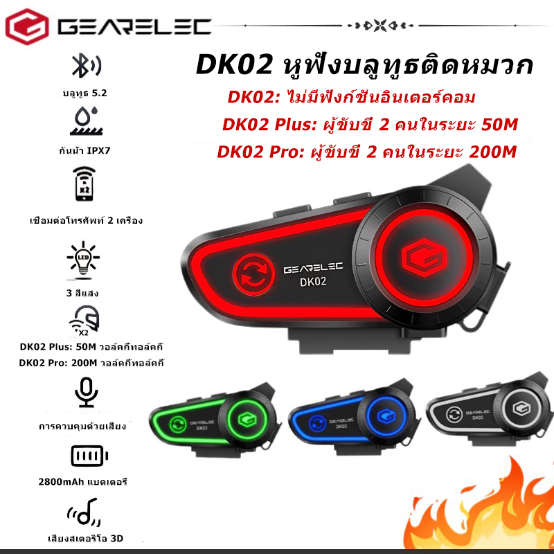 GEARELEC DK02/DK02 Plus/DK02 Pro หูฟังบลูทูธติดหมวกกันน็อคมอเตอร์ไซค์ บลูทูธ 5.2 กันน้ำ IPX7 ...