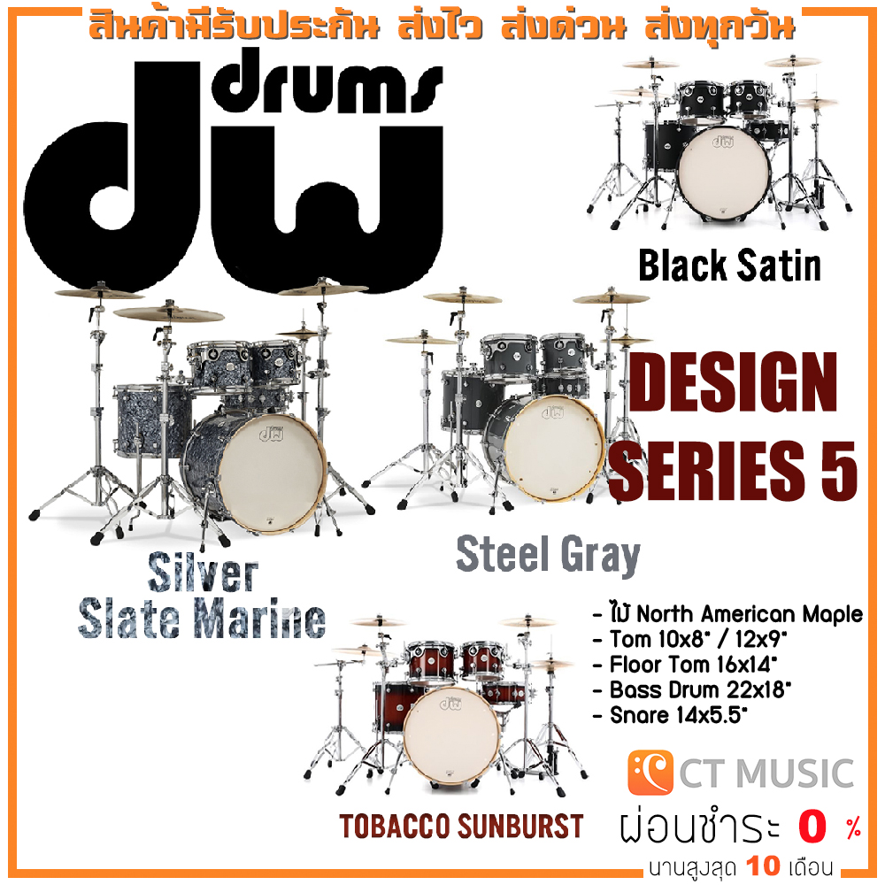 DW DESIGN SEIRES 5 PCS Drumset กลองชุด DW Design 5 pcs Drumset