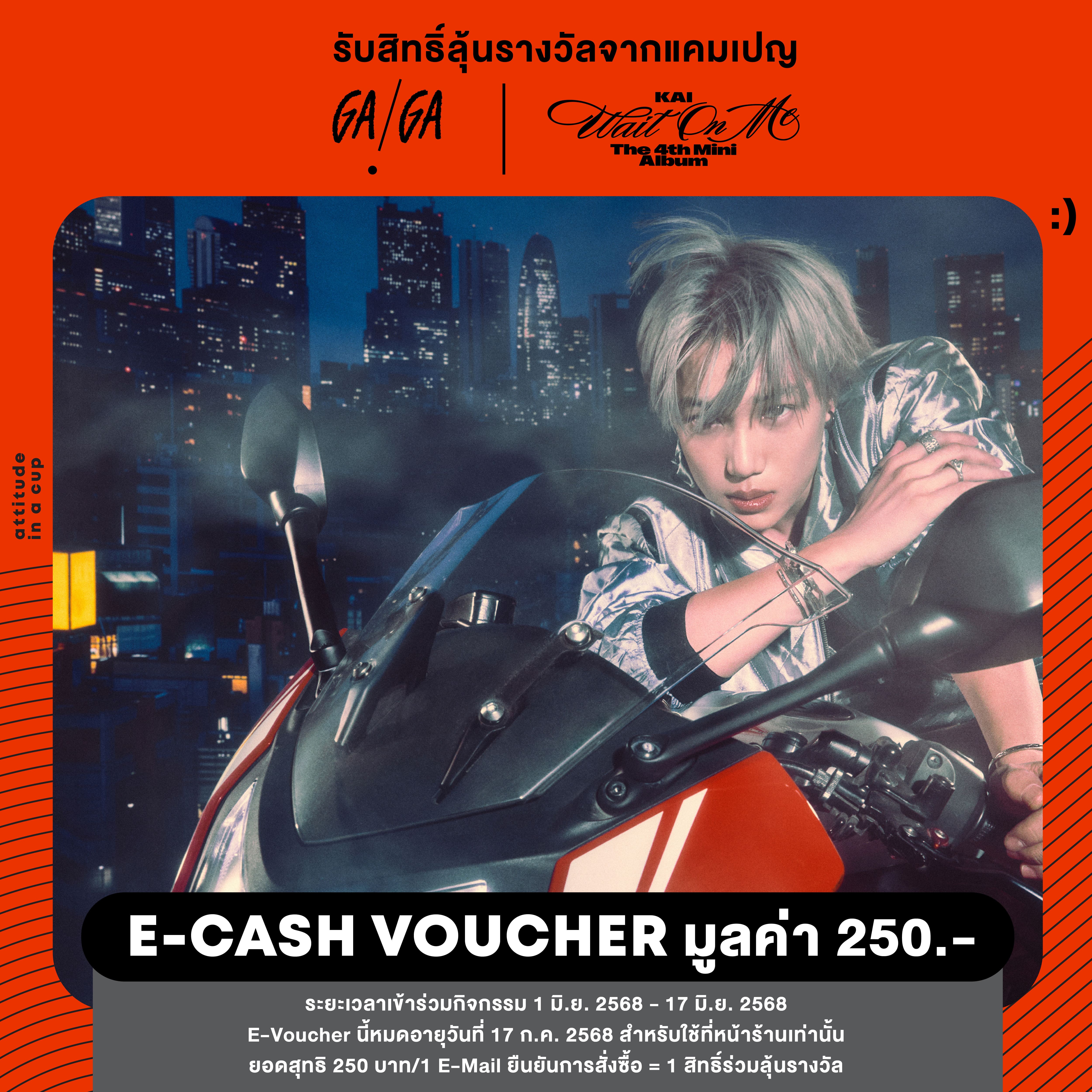 [E-Cash Voucher] Value 250 THB (Dine-in only) คูปองแทนเงินสดมูลค่า 250 บาท สำหรับใช้ที่หน้าร้าน ...