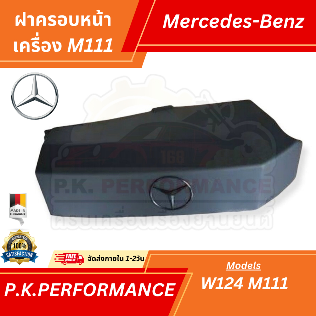 ฝาครอบหน้าเครื่องของแท้ สำหรับรถเบนซ์ M111 W202 W124 E200 E220 E230 ...