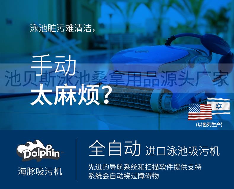 Dolphin swimming pool automatic sewage suction machine pool bottom ...