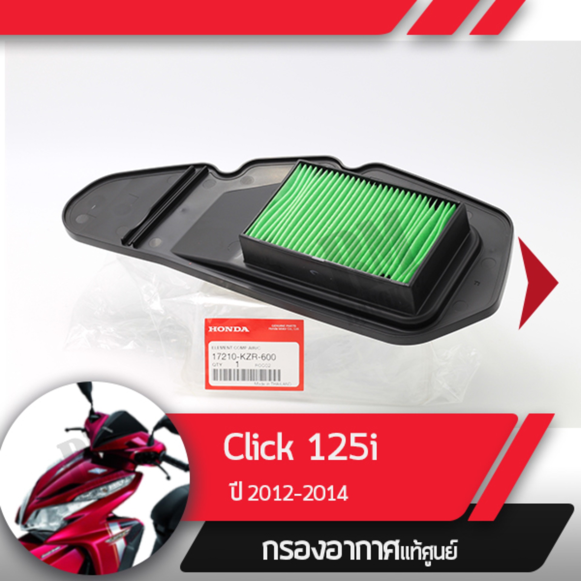 ไส้กรองอากาศสกูปปี้ ปี 2556 ราคาถูก ซื้อออนไลน์ที่ - มิ.ย. 2024 ...