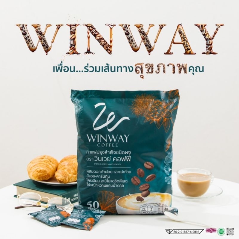 กาแฟ วินเวย์ Winway Coffee วินเวย์ คอฟฟี่ 1 ถุงบรรจุ 50 ซอง ราคาถูก 238 ...