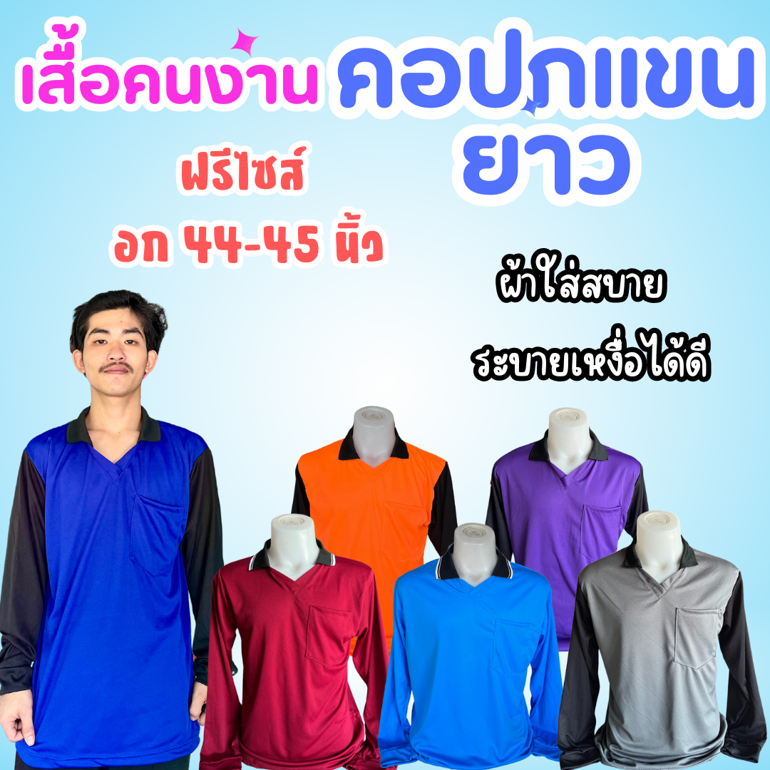 เสื้อ ว อม แขน ยาว ผ่า อก ราคาถูก ซื้อออนไลน์ที่ - ก.ค. 2024 | Lazada.co.th