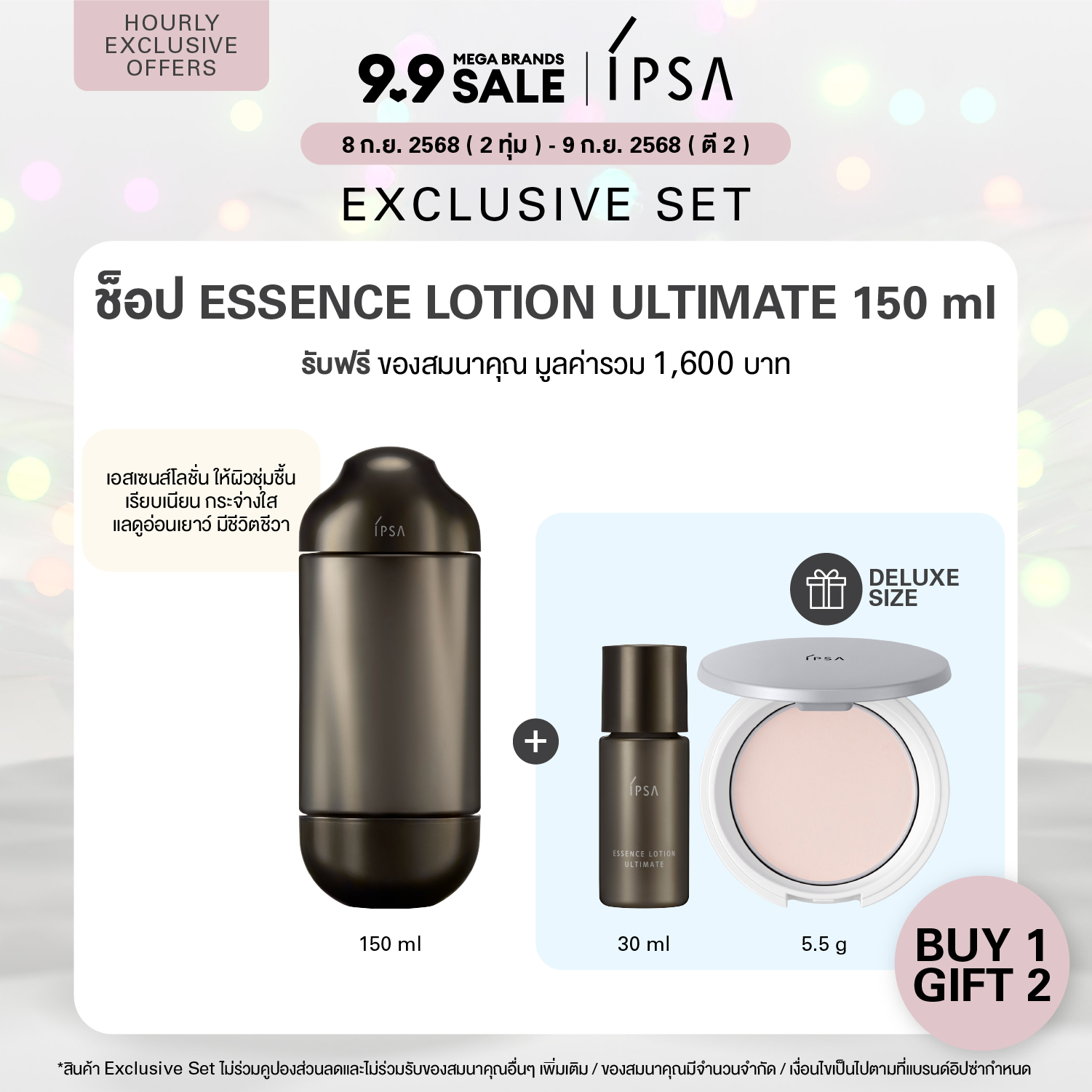 IPSA ESSENCE LOTION ULTIMATE