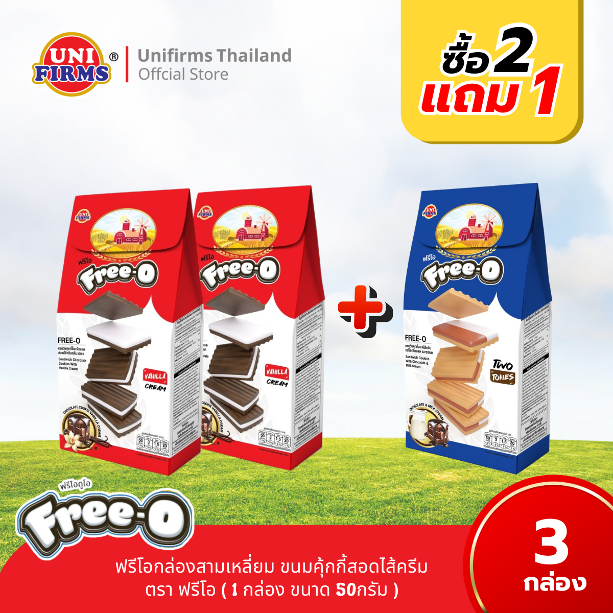 🔥โปรโมชั่น 2 แถม 2🔥Unifirms ขนม คุ๊กกี้ ฟรี โอ ดูโอ้ ขนมคุ้กกี้สอดไส้ครีม ตรา ฟรีโอ ราคาถูก 165 ...
