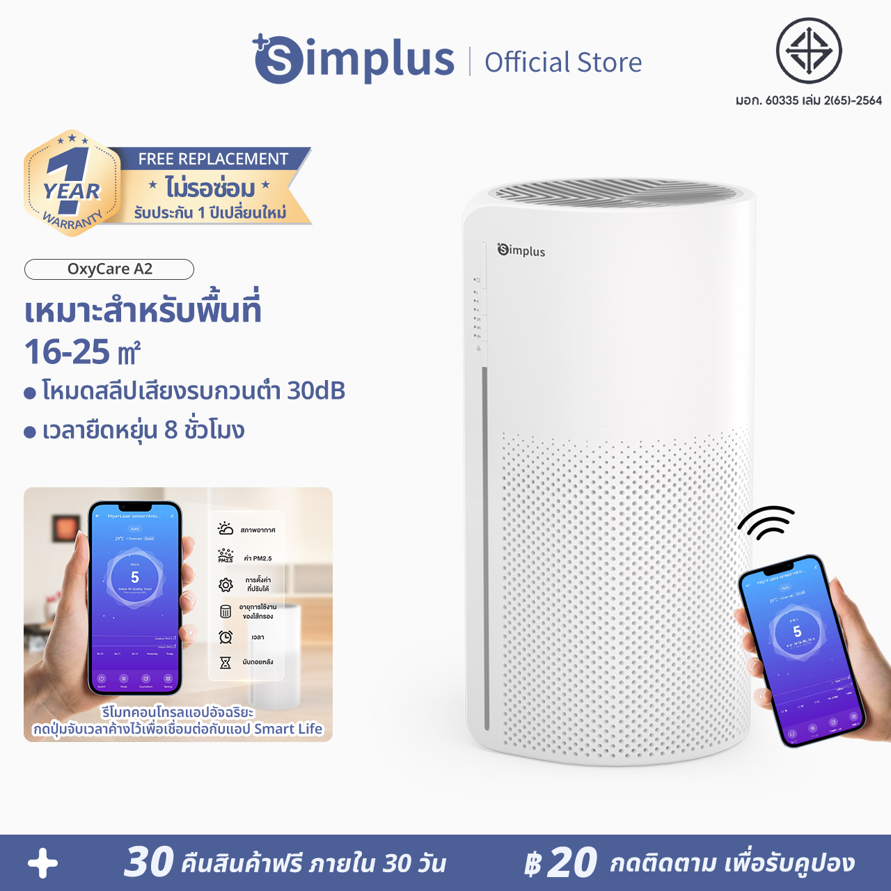 [Easy E-Receipt]⚡️️Simplus x PP Krit⚡เครื่องฟอกอากาศ Simplus ตัวกรอง HEPA H13 ขั้นสูงดักจับ ...
