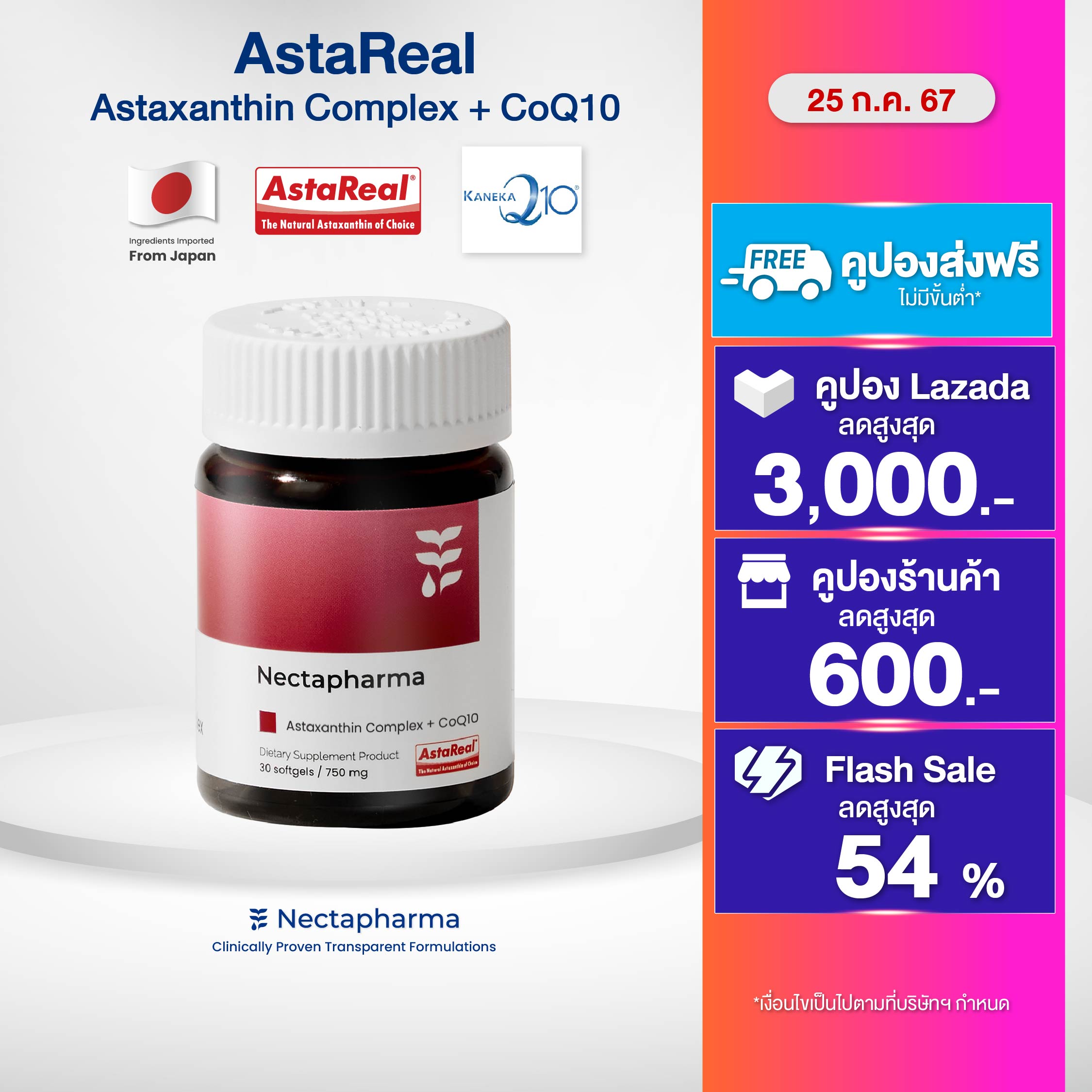 Nectapharma Astaxanthin ราคาถูก ซื้อออนไลน์ที่ - ส.ค. 2024 | Lazada.co.th