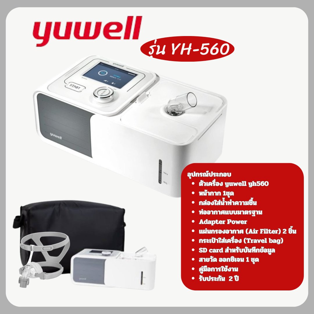 CPAP เครื่องรักษานอนกรน ปรับแรงดันอัตโนมัติ (Auto CPAP) Yuwell รุ่น YH-560 ราคาถูก 33,000 บาท ...