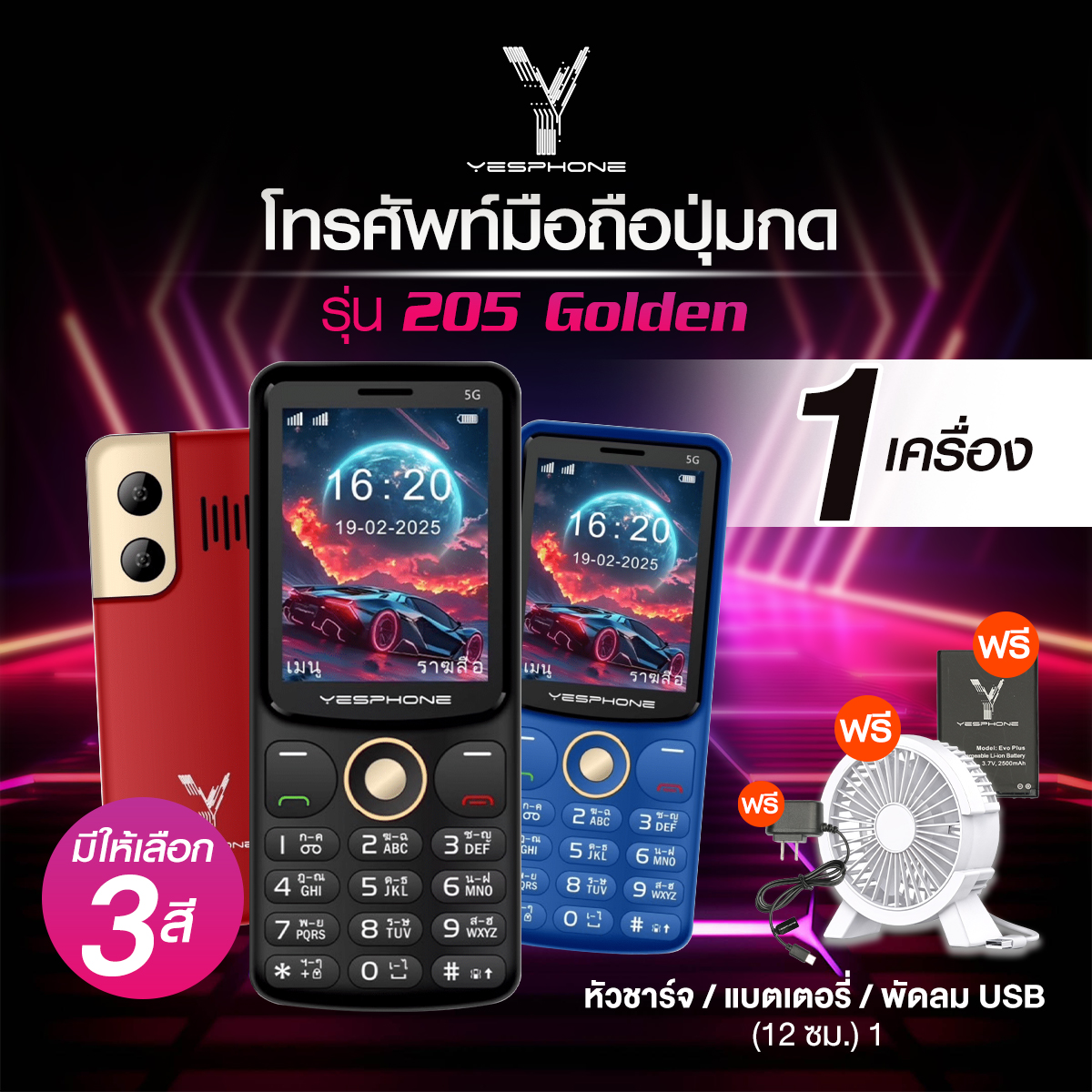 (พร้อมของแถม) Yesphone โทรศัพท์มือถือปุ่มกด รุ่น 205 Golden หน้าจอ 2.9 ...